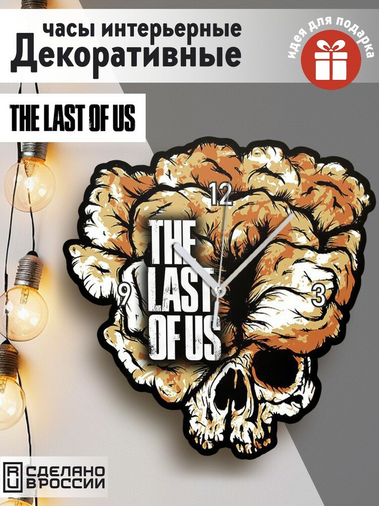 Настенные фигурные часы УФ в форме "игры the last of us 2 (ласт оф ас, одни из нас, щелкун, PS, Xbox, PC, Switch) - 230"