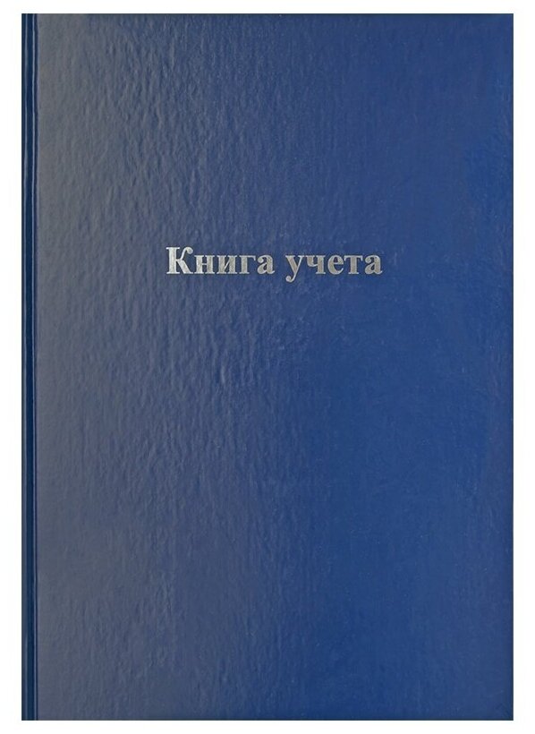 Книга учета OfficeSpace, А4, 96л, линейка, бумвинил, блок офсетный