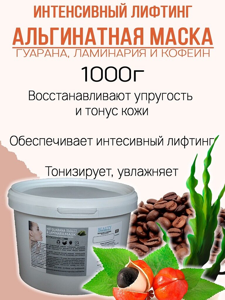 Bio nature Альгинатная маска интенсивный лифтинг