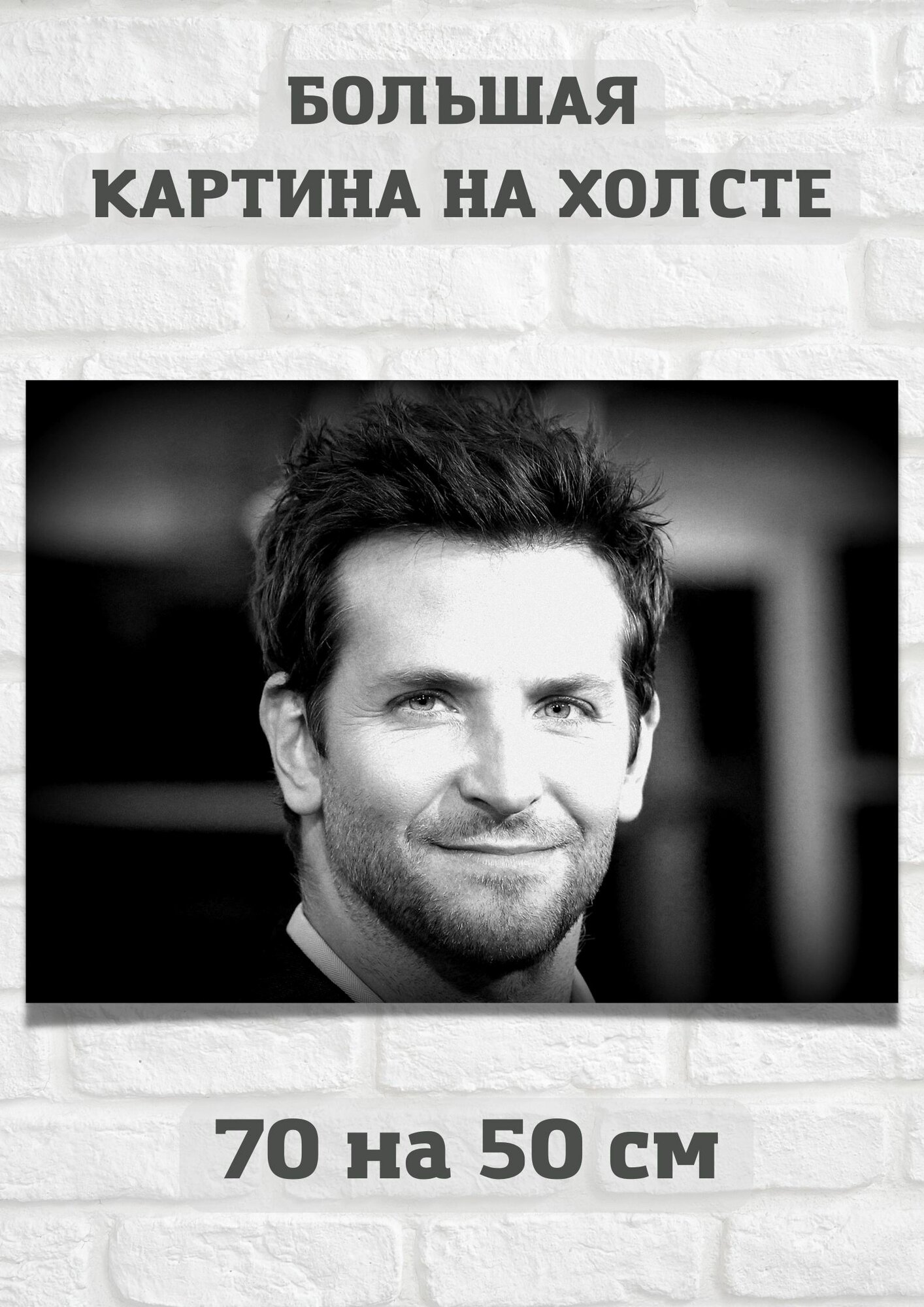 Картина с американским актером Бредли Купером