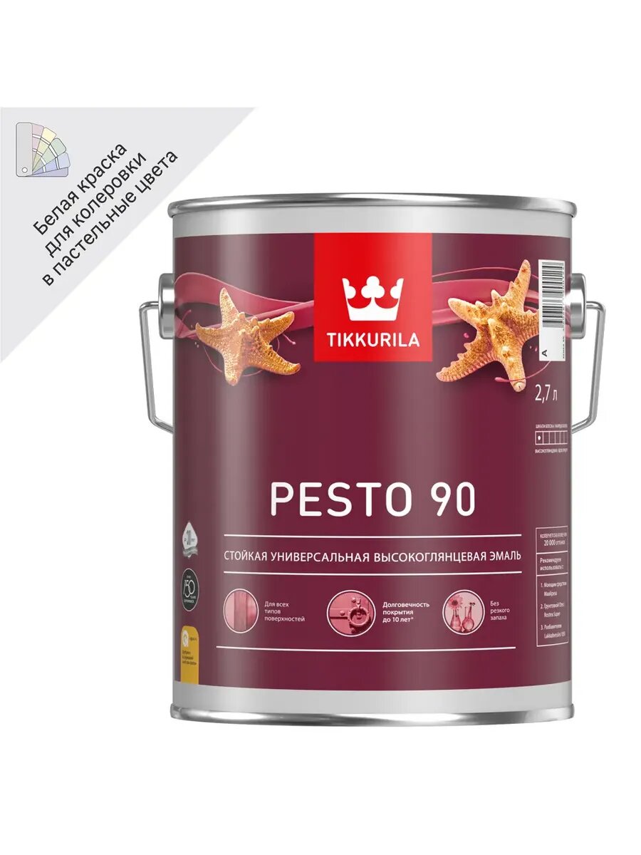 Эмаль универсальная стойкая База A белая глянцевая 2.7 л