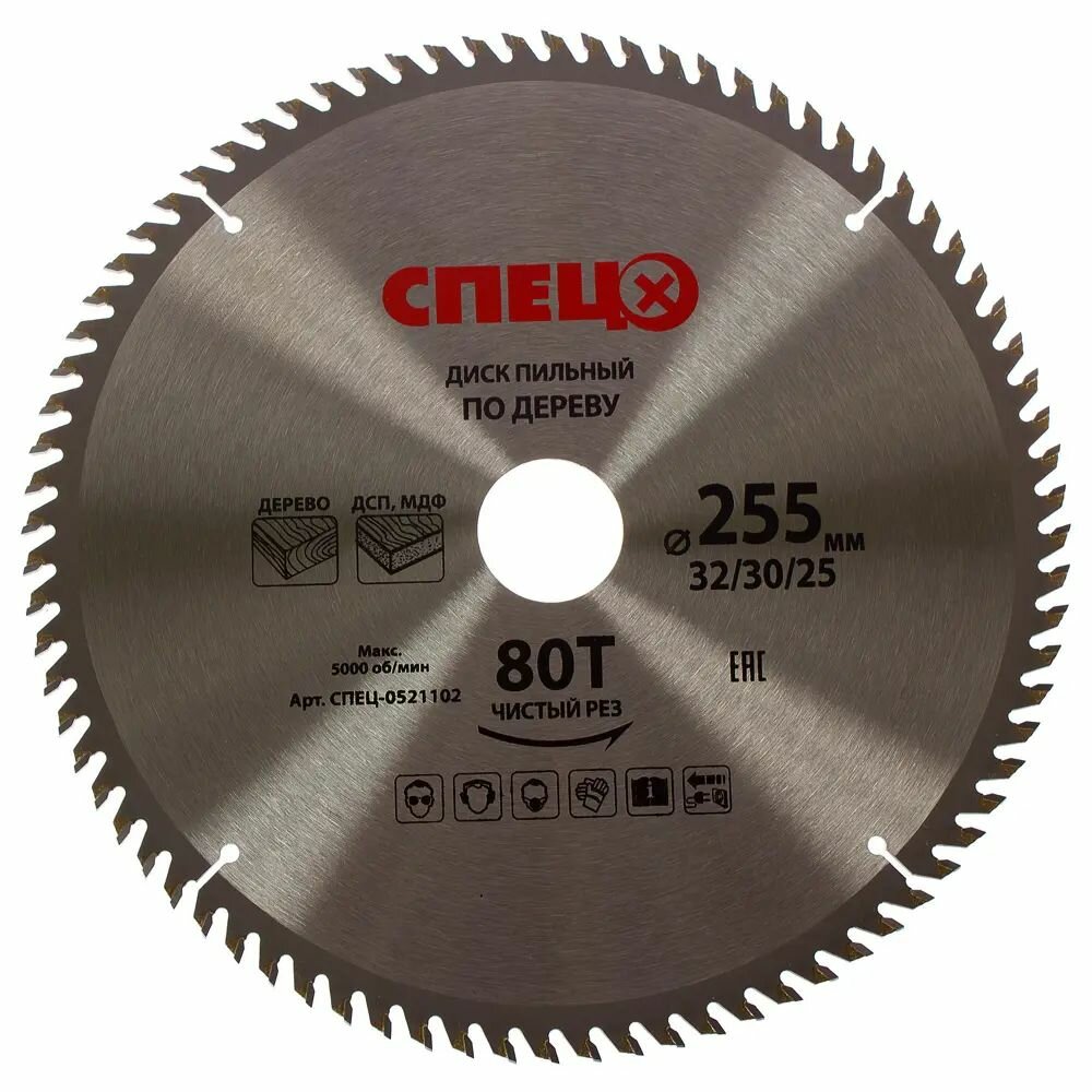 Диск пильный по дереву 255x32/30/25 мм 0521102, 80 Т