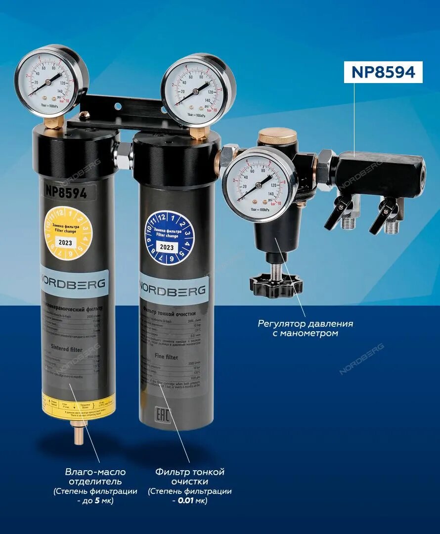 NP8594 Фильтр группа двухступенчатая до 0,01 мкм NP8594