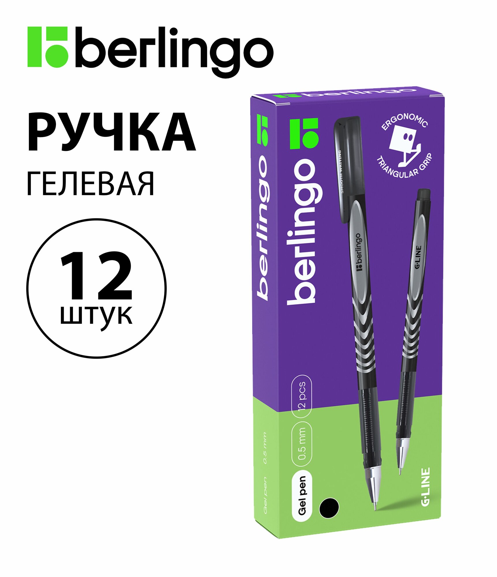 Набор 12 шт. - Ручка гелевая Berlingo "G-Line" черная, 0,5 мм, игольчатый стержень CGp_50115