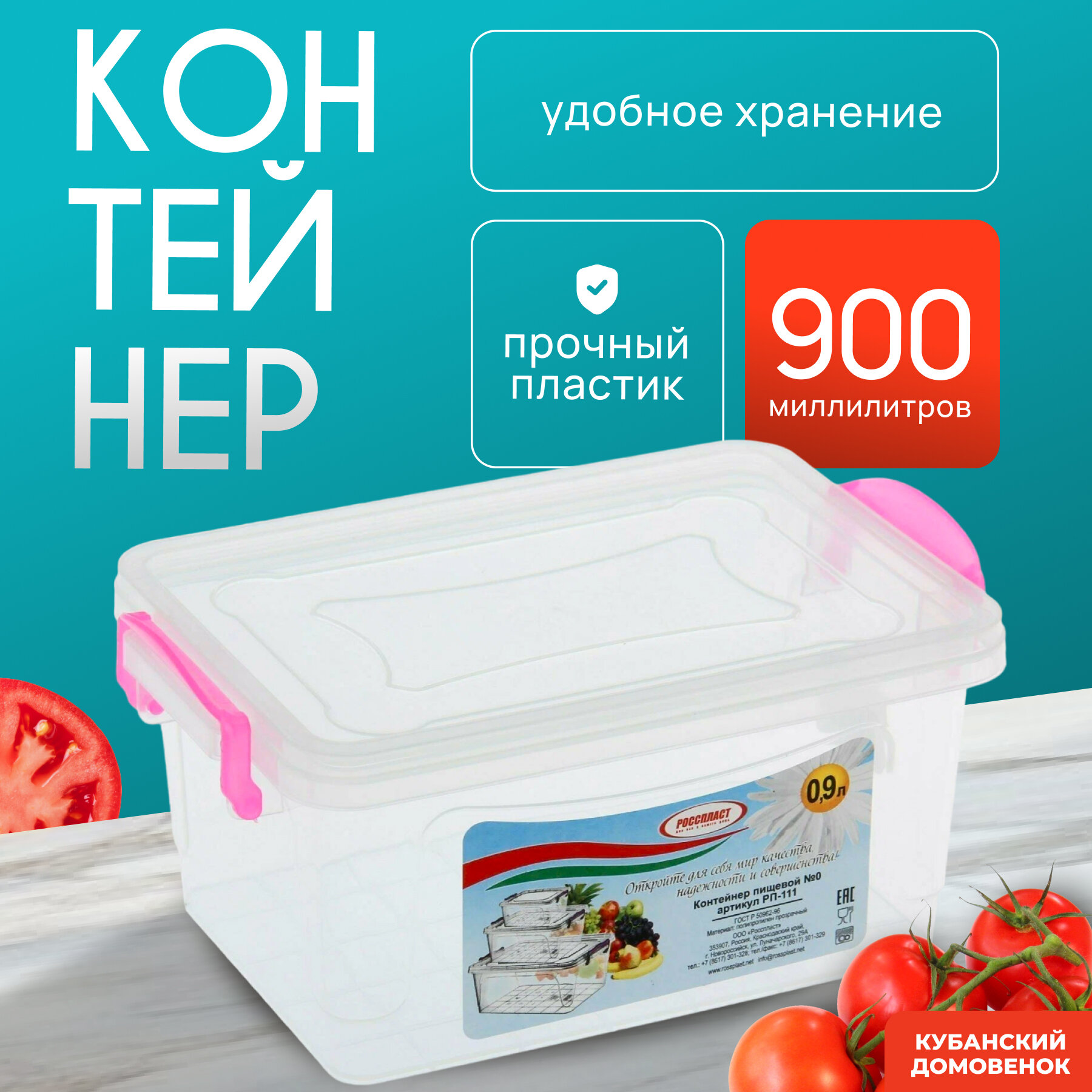 Контейнер мультибокс пищевой прозрачный 0,9л