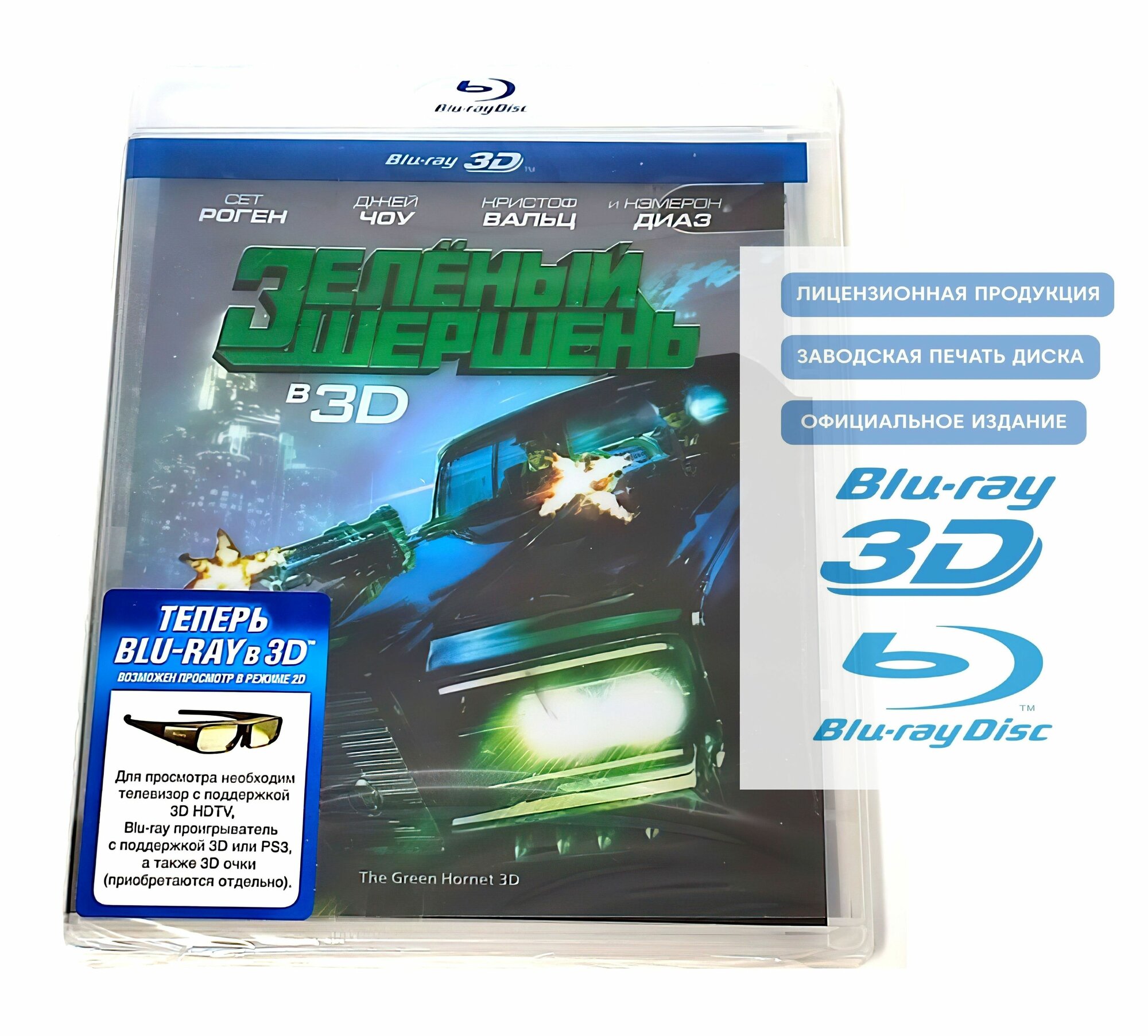 Фильм. Зелёный Шершень (2011, Blu-ray диск) боевик, комедия, криминал от Мишеля Гондри с Сетом Рогеном, Джеем Чоу, Кэмерон Диас / 12+