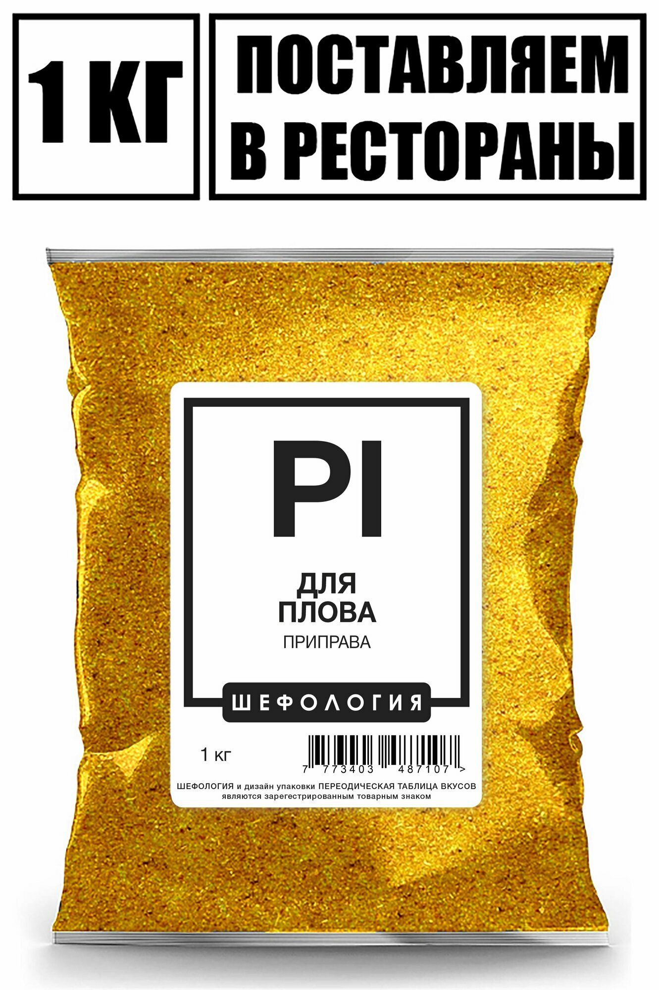 Приправа Для Плова