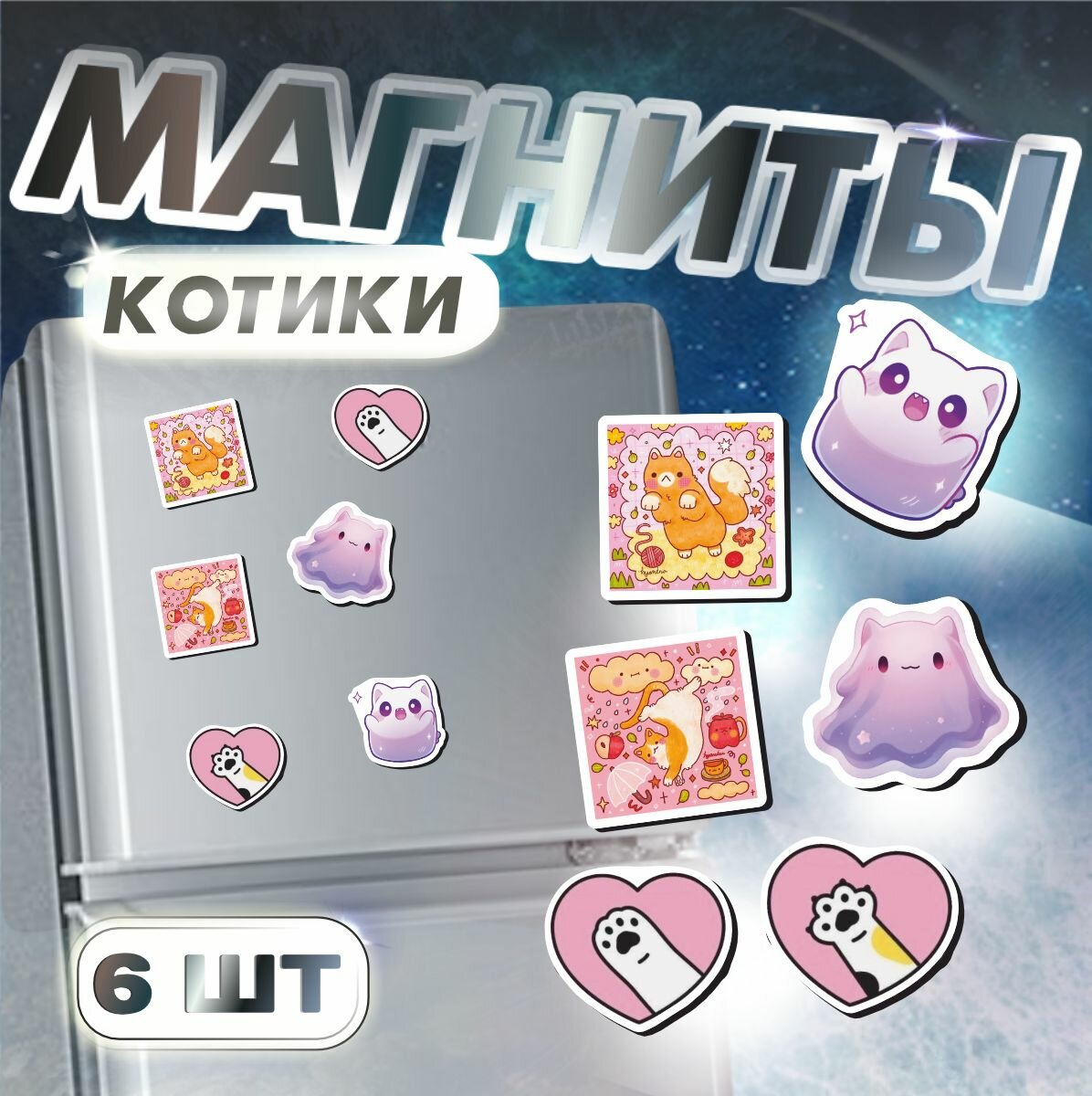 Магниты на холодильник котики милые
