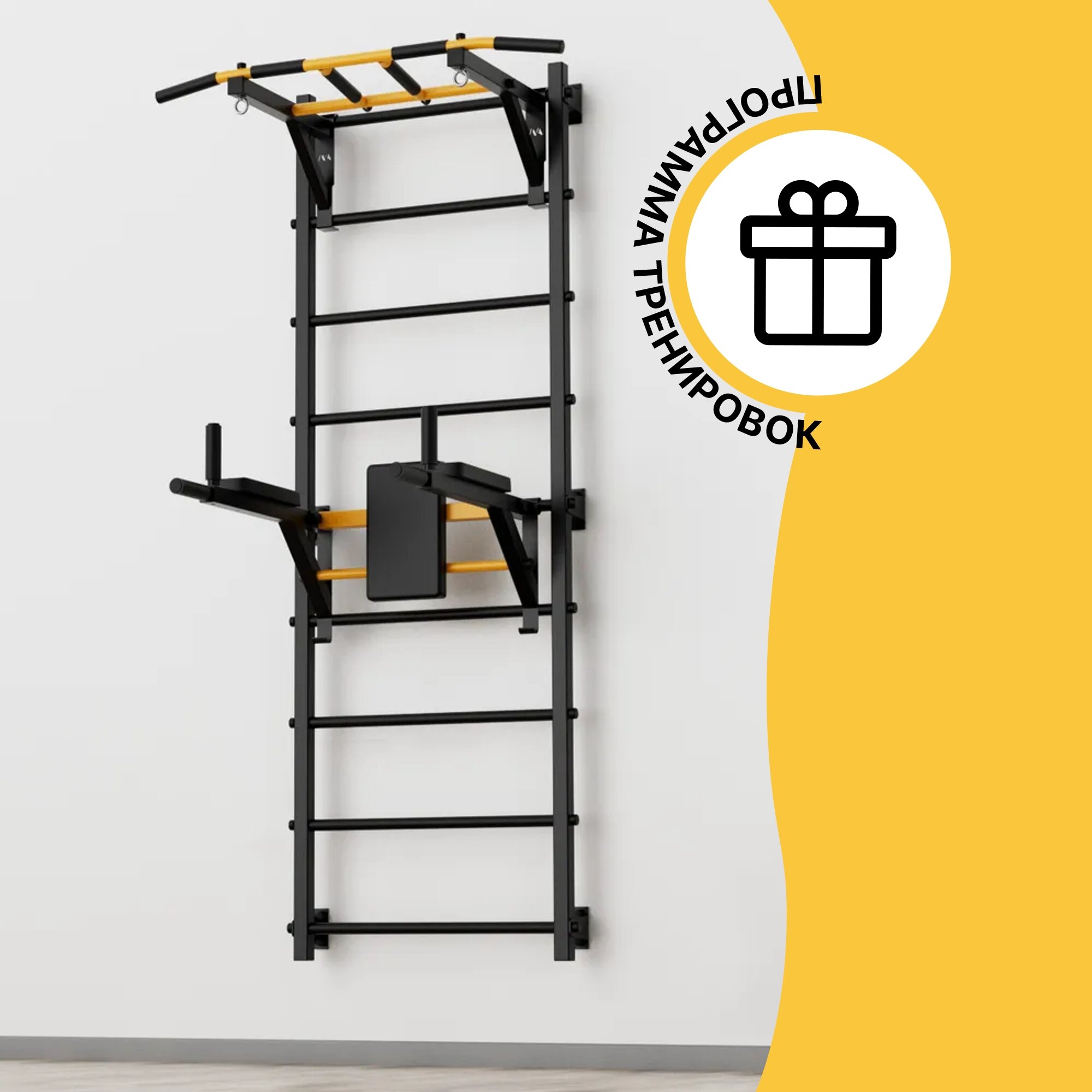 Премиальная шведская стенка New Age S2 (без опоры на пол), Турник съемный