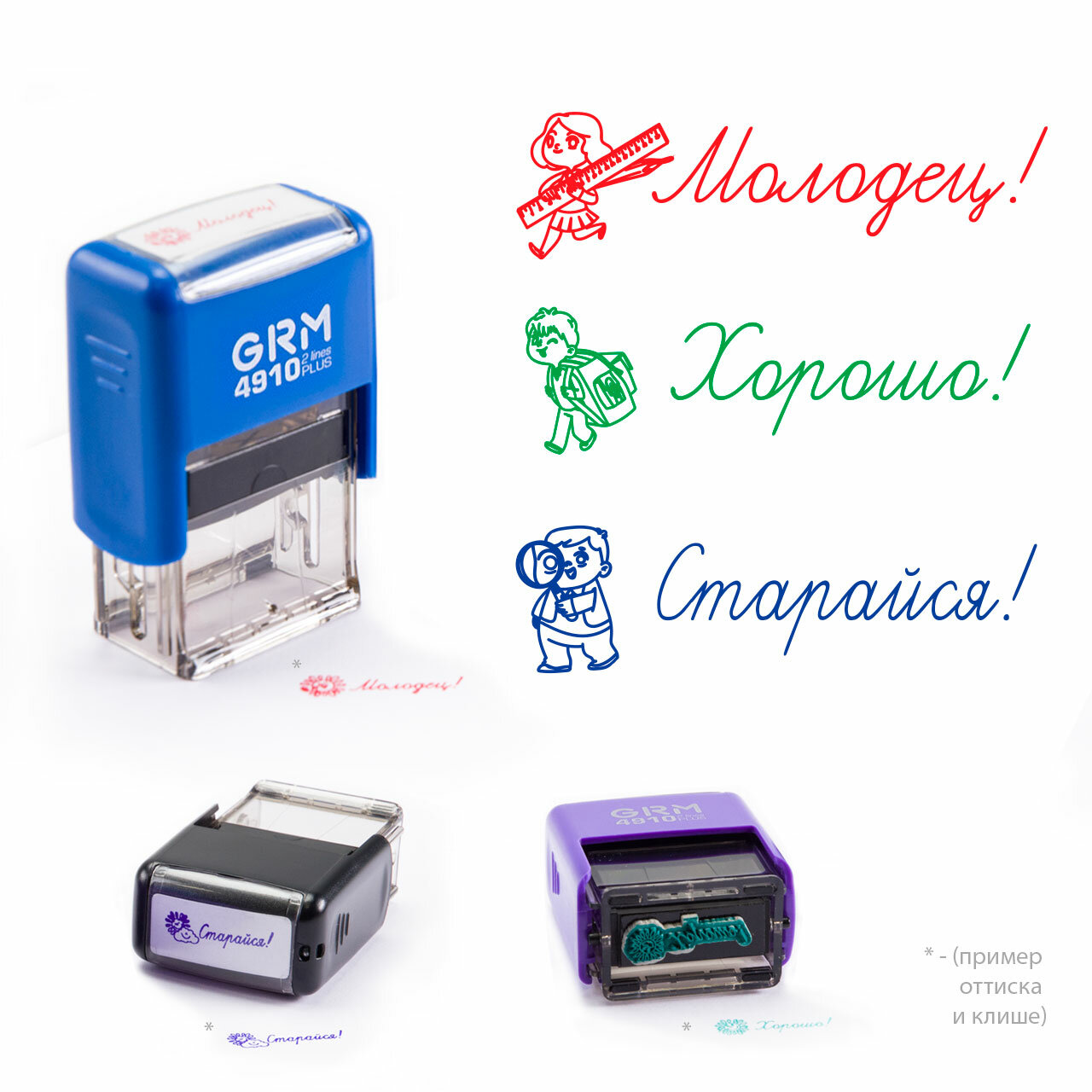 Комплект автоматических штампов для школы «Школьники», 3 штампа разных цветов, GRM 4910 Plus, 26x9 мм, Тип-60