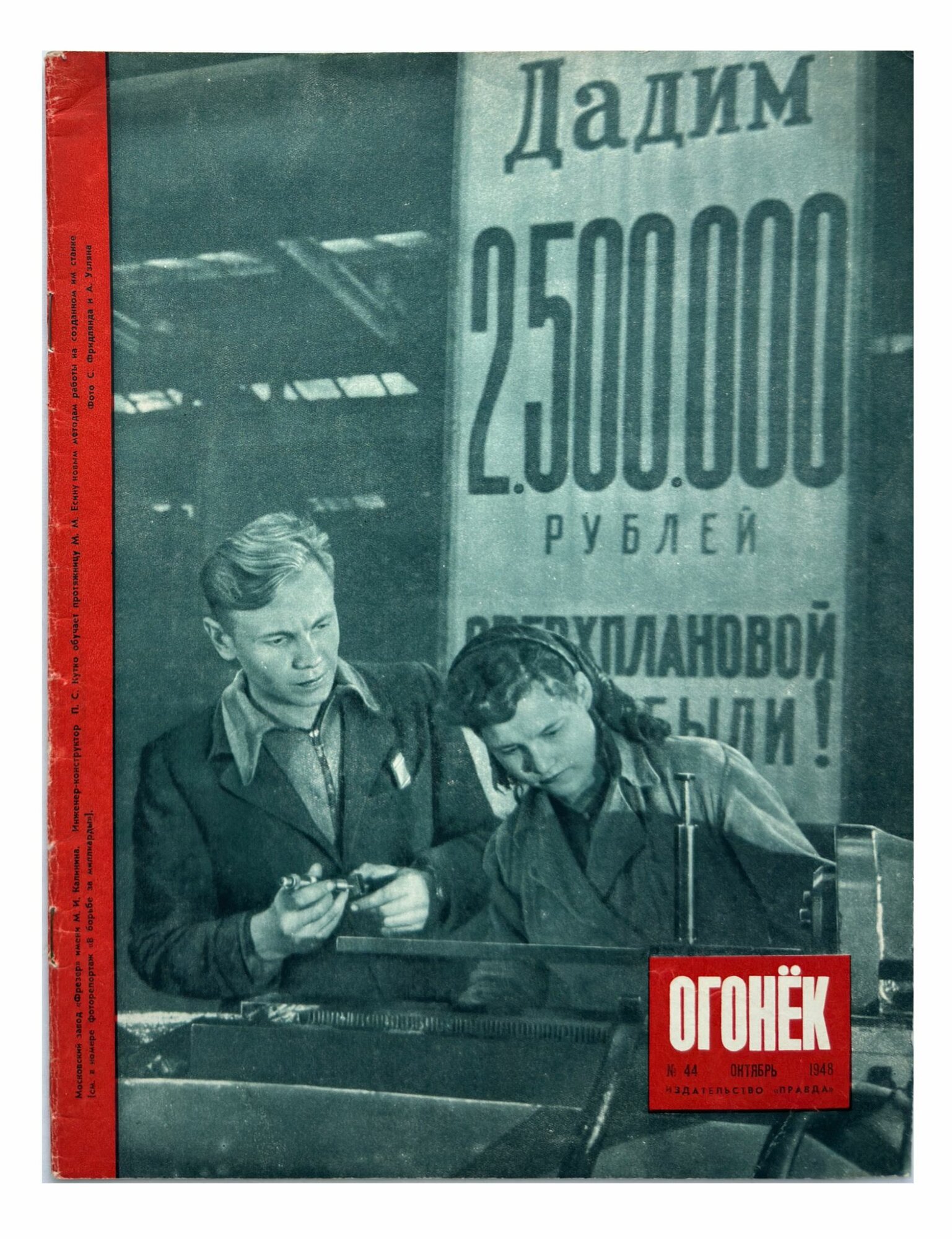 Журнал Огонек №44. Октябрь 1948