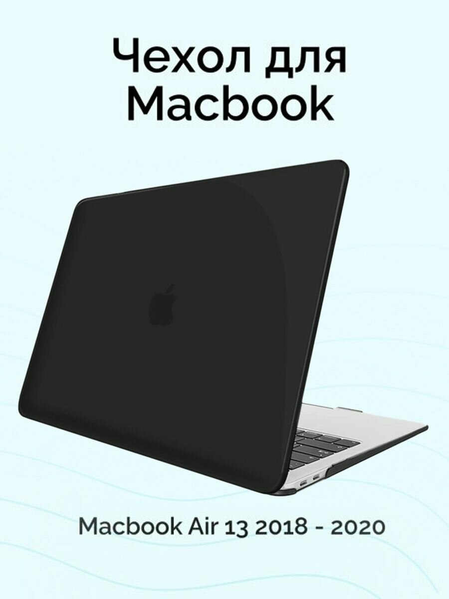 Чехол для MacBook Air 13 2020, 2019, 2018 / Накладка на Макбук эир 13 A1932, A2179, A2337 M1 / Nova Store, пластик, противоударный