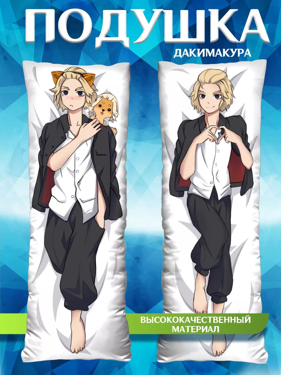 Подушка дакимакура Токийские мстители Майки подарок 150х50