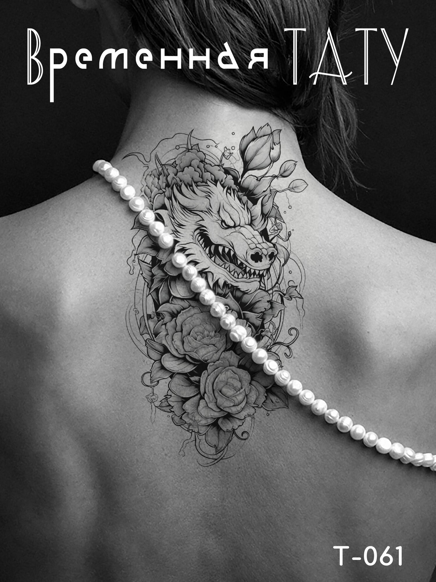 Временная переводная тату Для всех (НЕ чернила). Размер 210х150мм