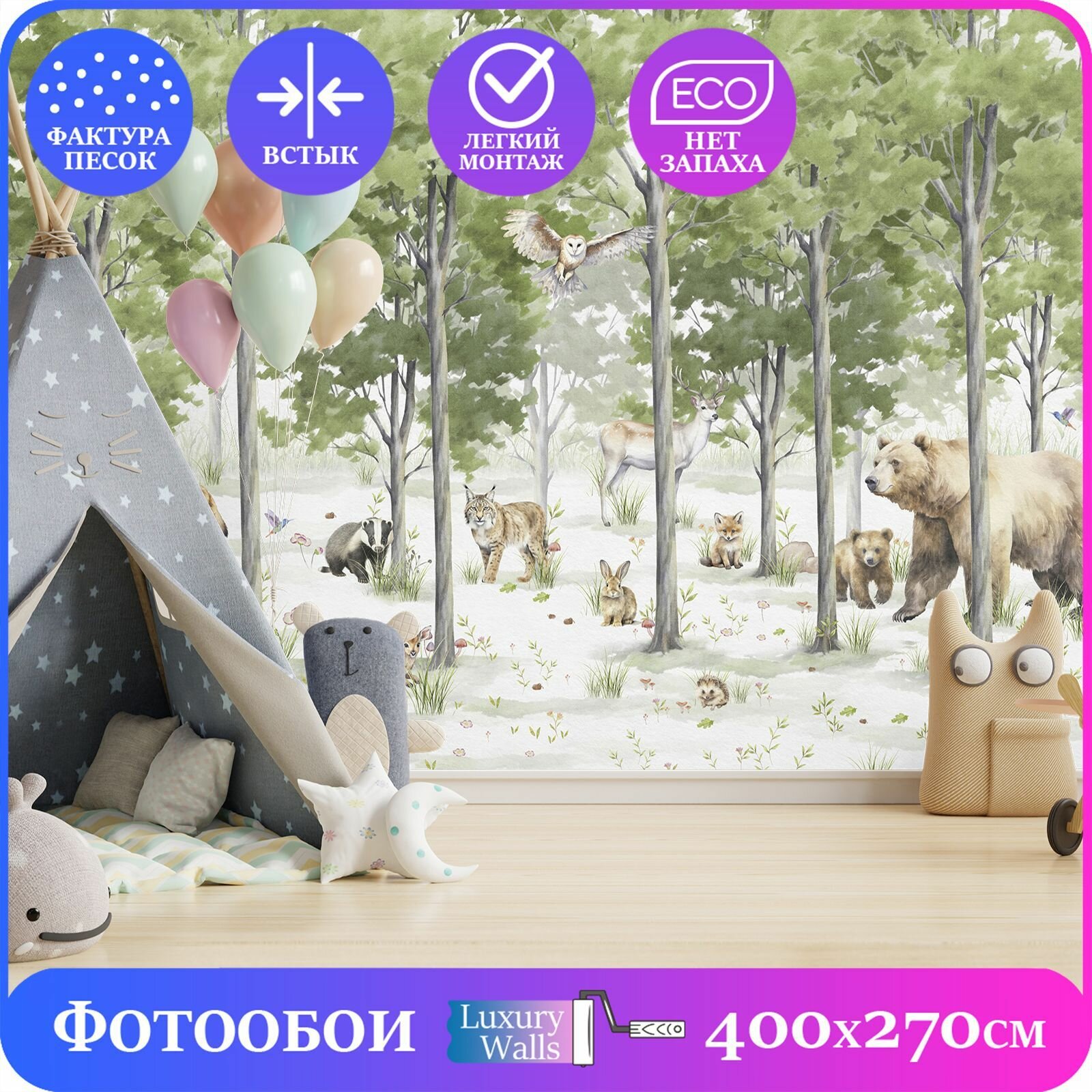 Фотообои в детскую Лесные животные 400х270 см Luxury Walls AM48804