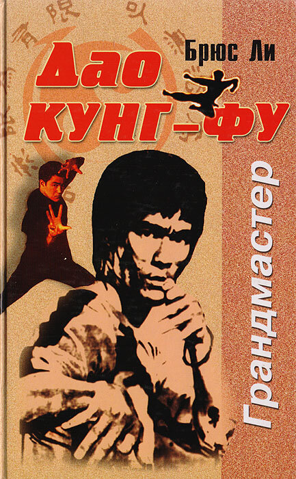 Дао кунг-фу