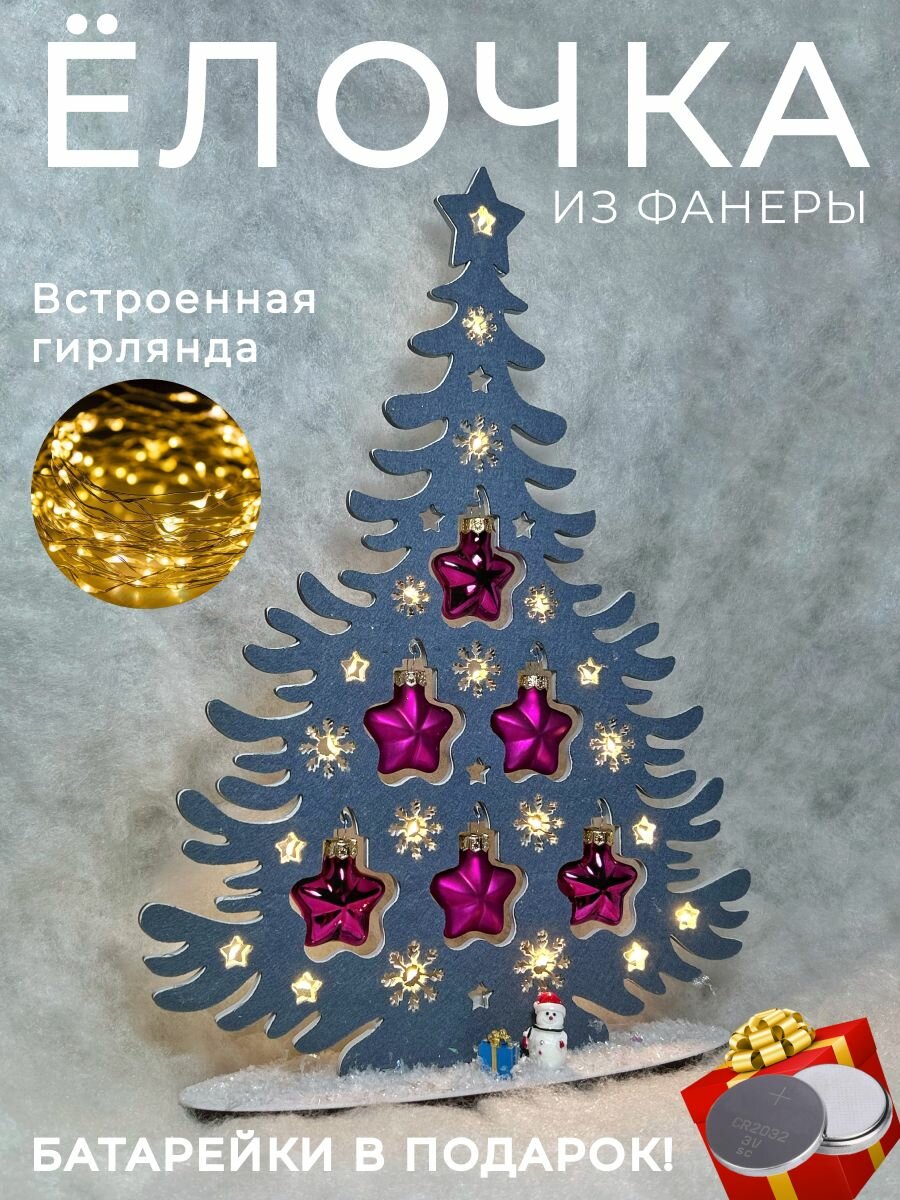 Елочка декоративная из дерева серая со звездами цвета фуксия
