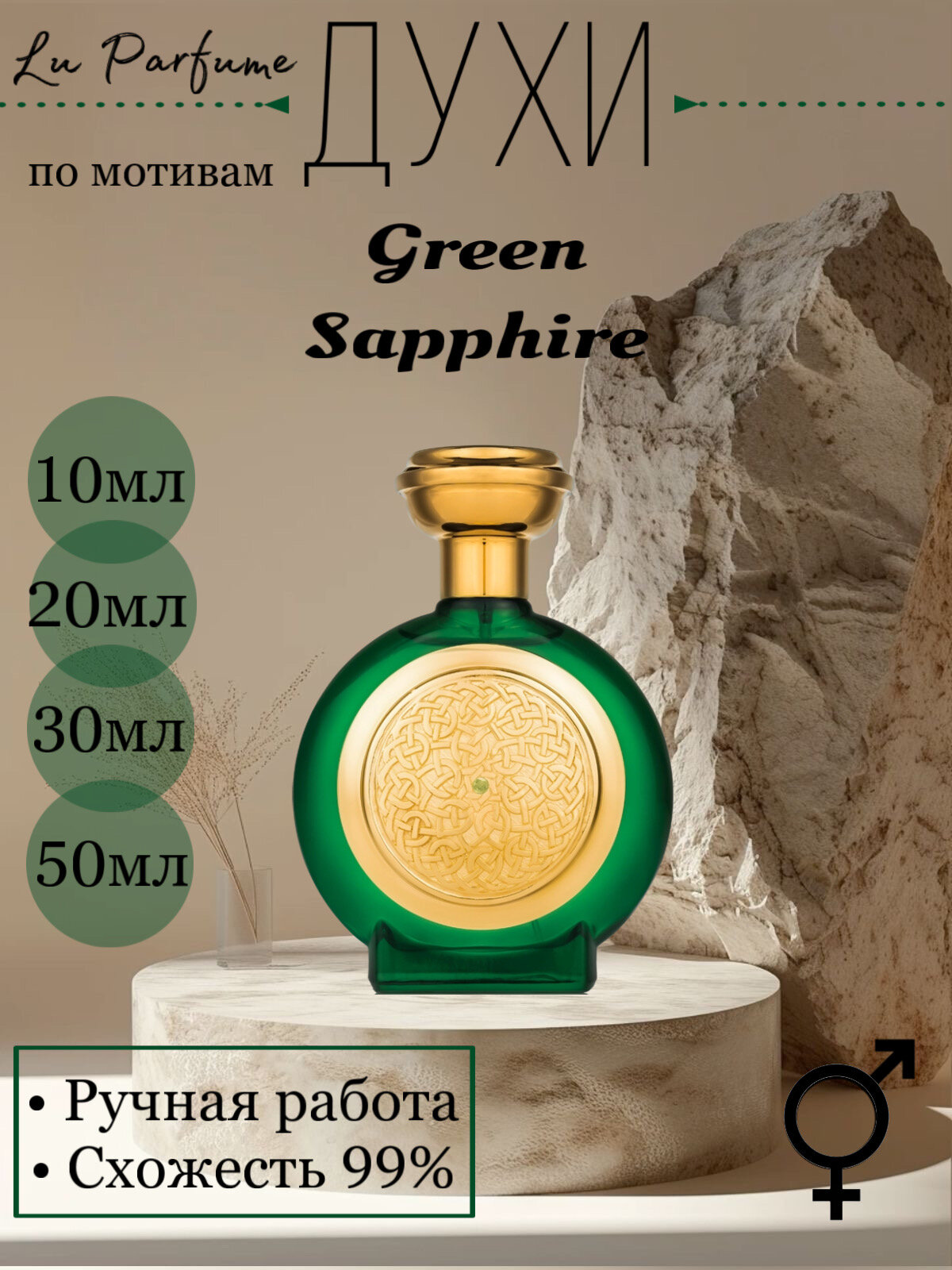 Духи Green Sapphire