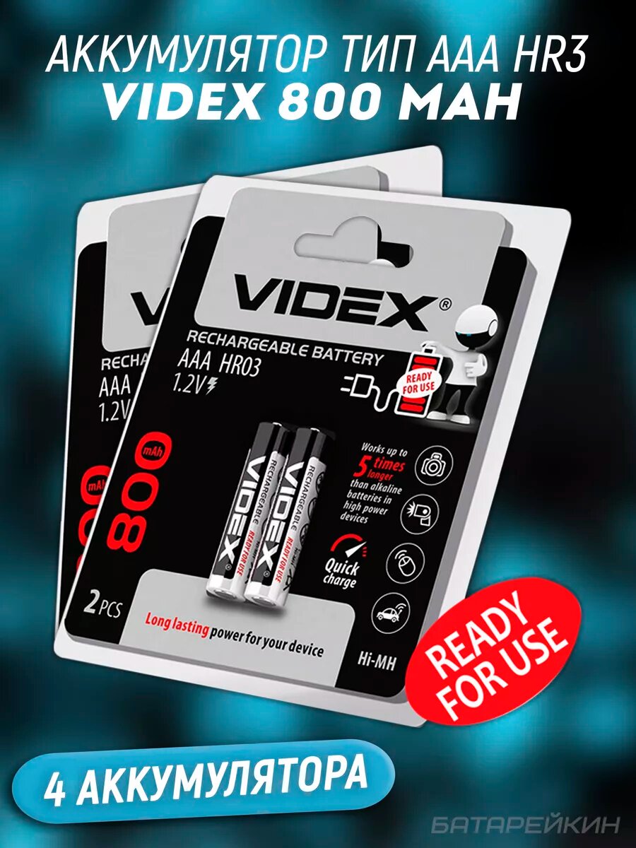 Аккумуляторные батарейки мизинчиковые AAA HR3 1.2v 800mAh