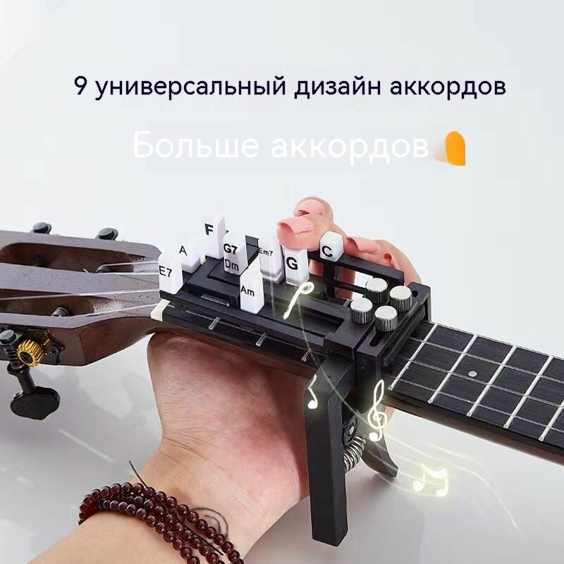Артефакт для помощи при игре на гитаре/Guitar Chord Aid/Тренажер для пальцев