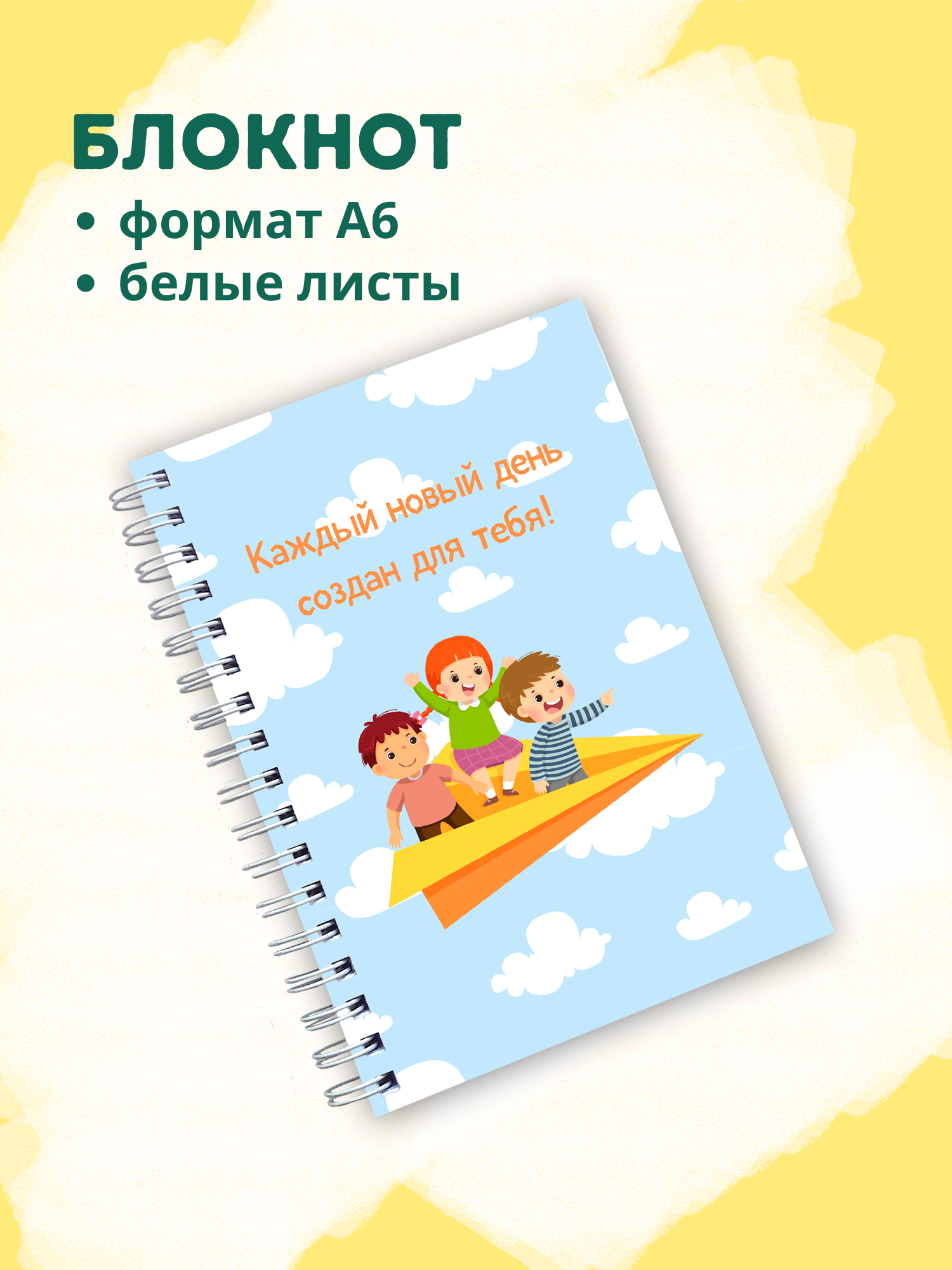 Блокнот с белыми листами