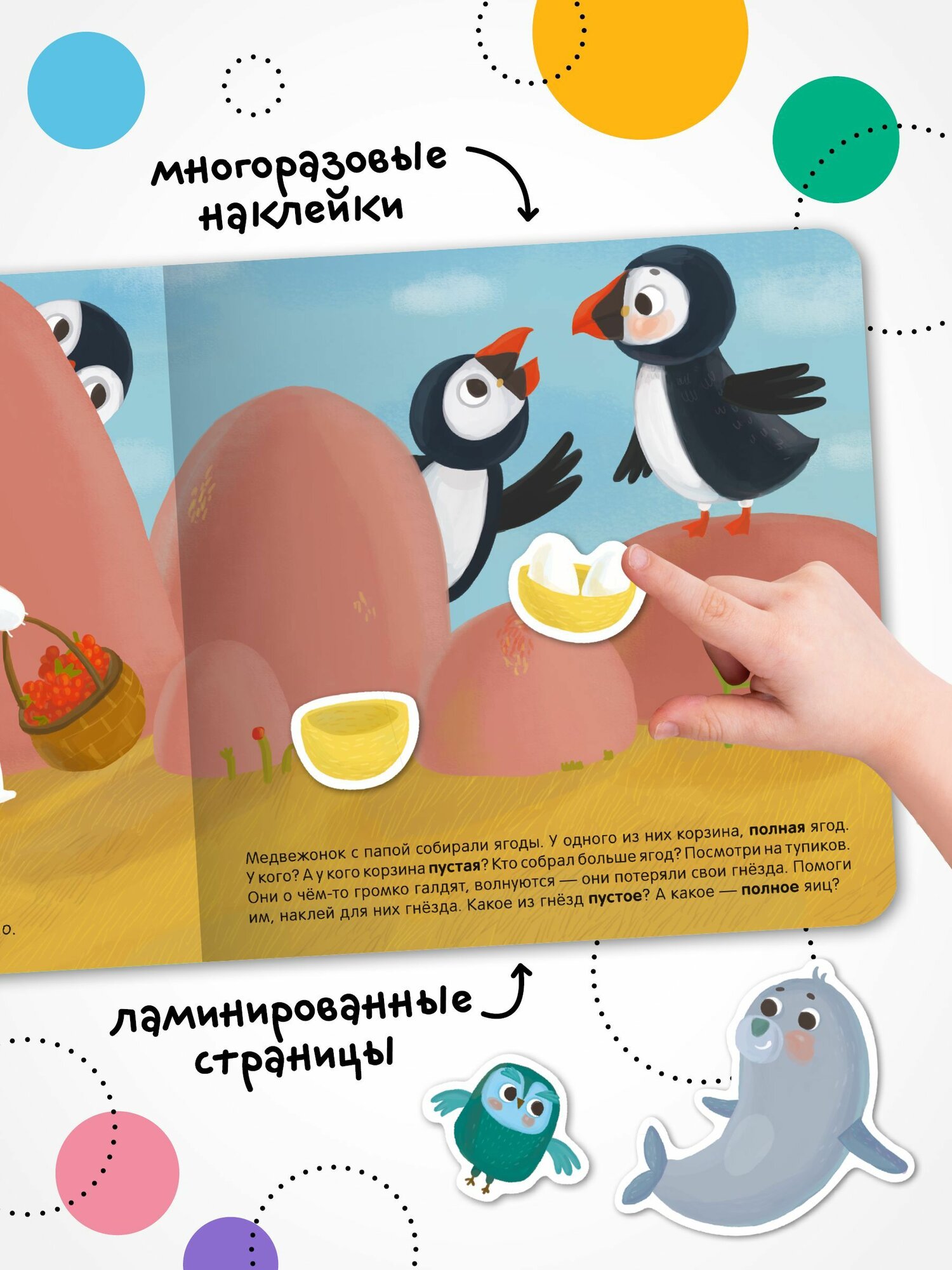 Книжка с многоразовыми наклейками мозаика kids для малышей 2+, развивающие задания, Антонимы — фото 1