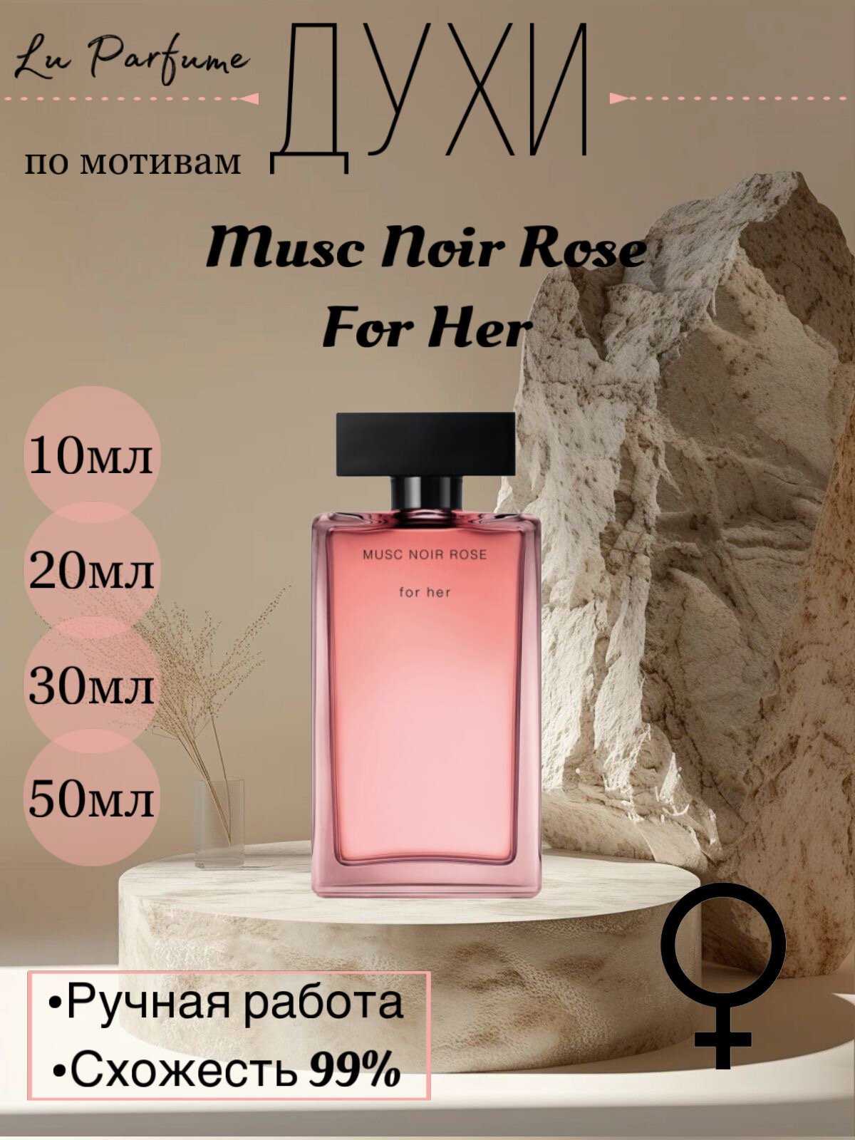 Духи Musc Noir Rose For Her Narciso
