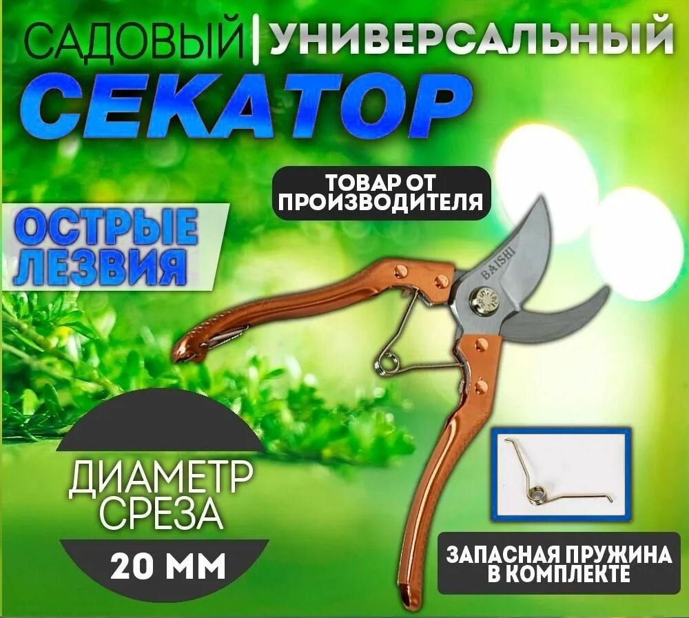 Секатор садовый универсальный "техпром" (S 166/8) 20 см Сучкорез, кусторез ручной, ножницы садовые для деревьев, кустарников и цветов