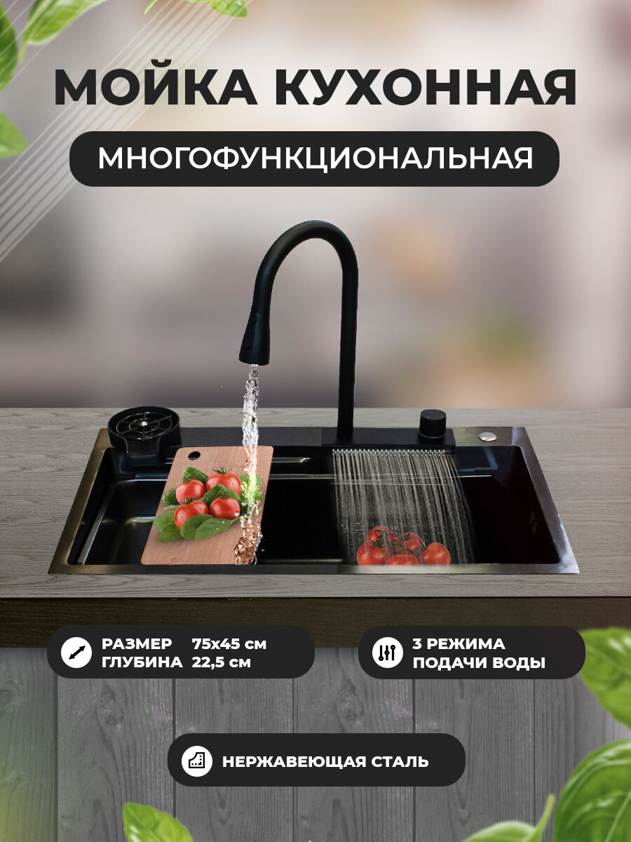 Мойка многофункциональная LS-7545FA1-b кухонная 75х45 см черный
