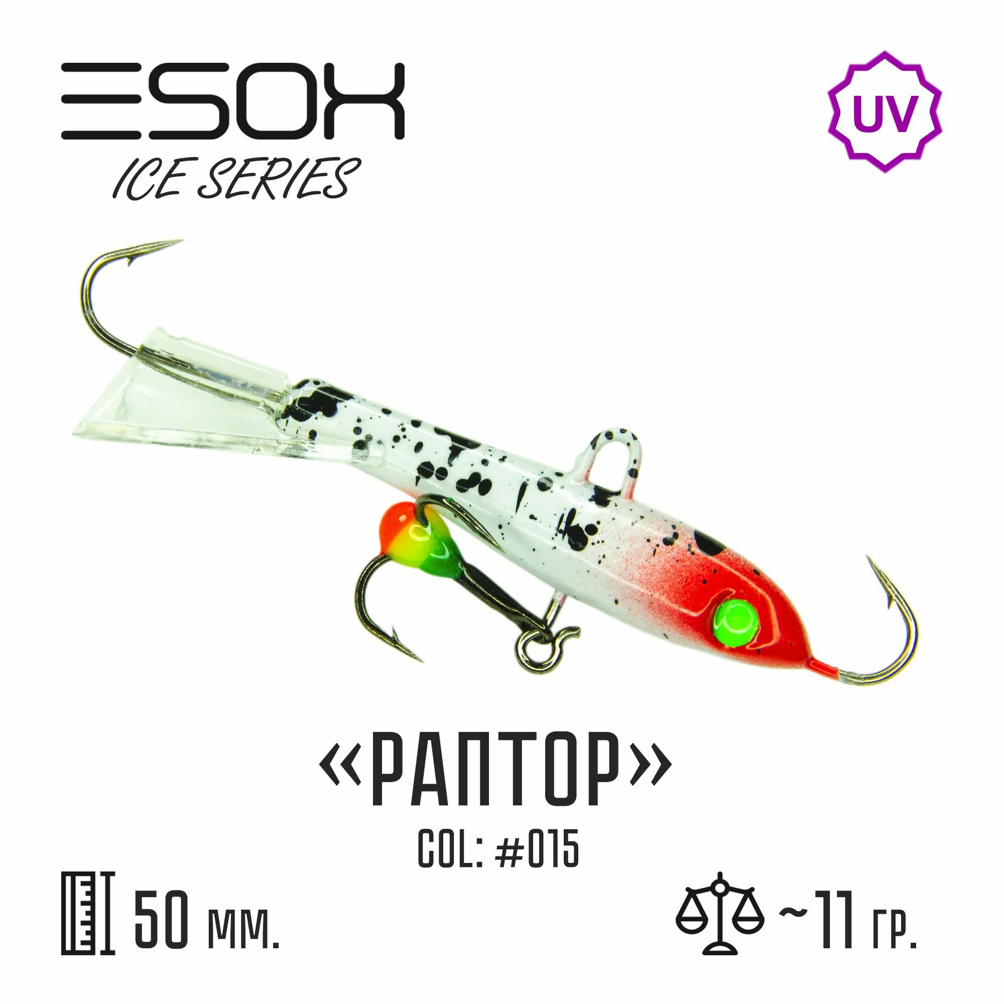 Балансир рыболовный ESOX RAPTOR 50мм, 11гр