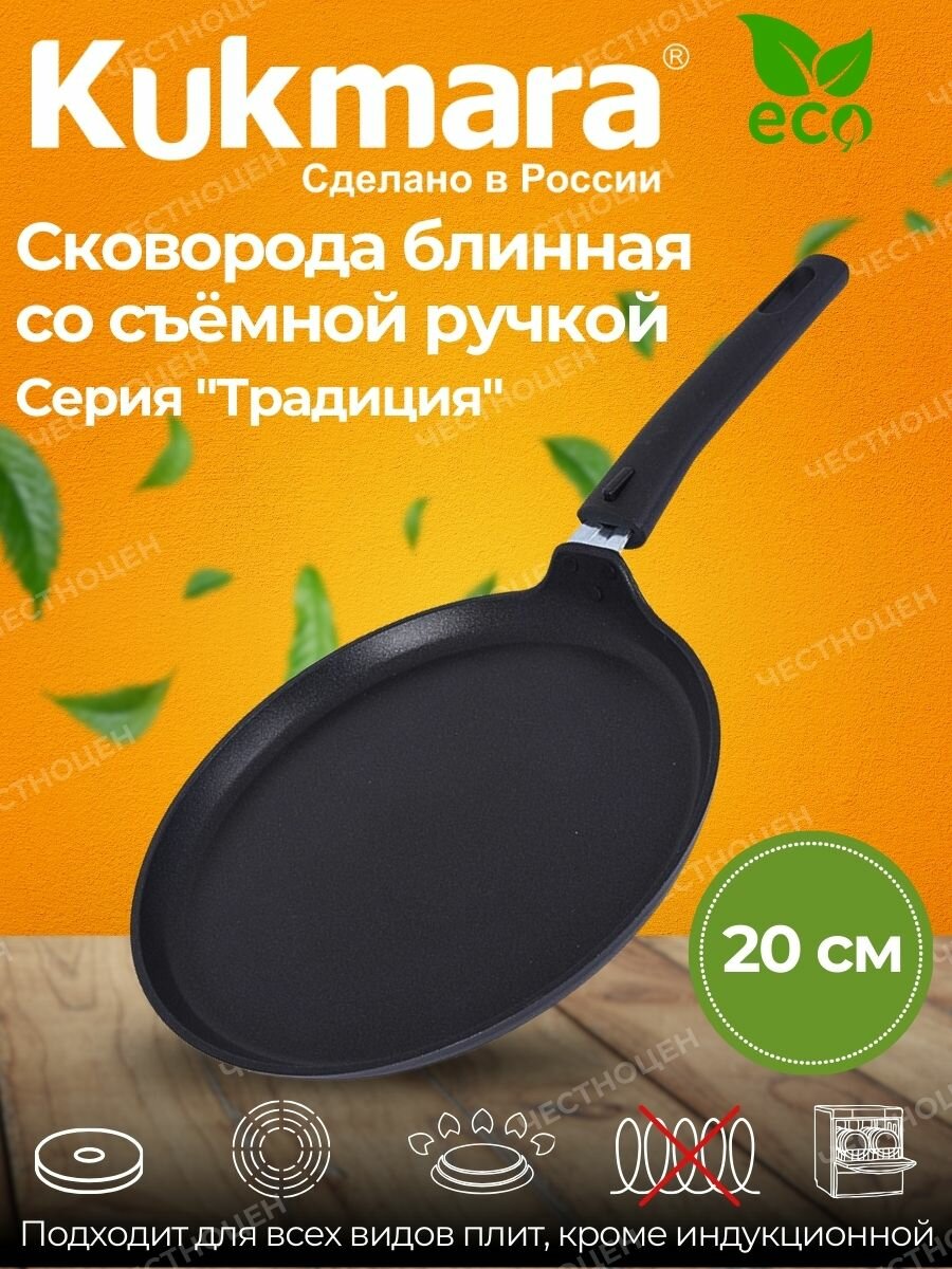 Сковорода блинная 200мм АП сб21а KUKMARA
