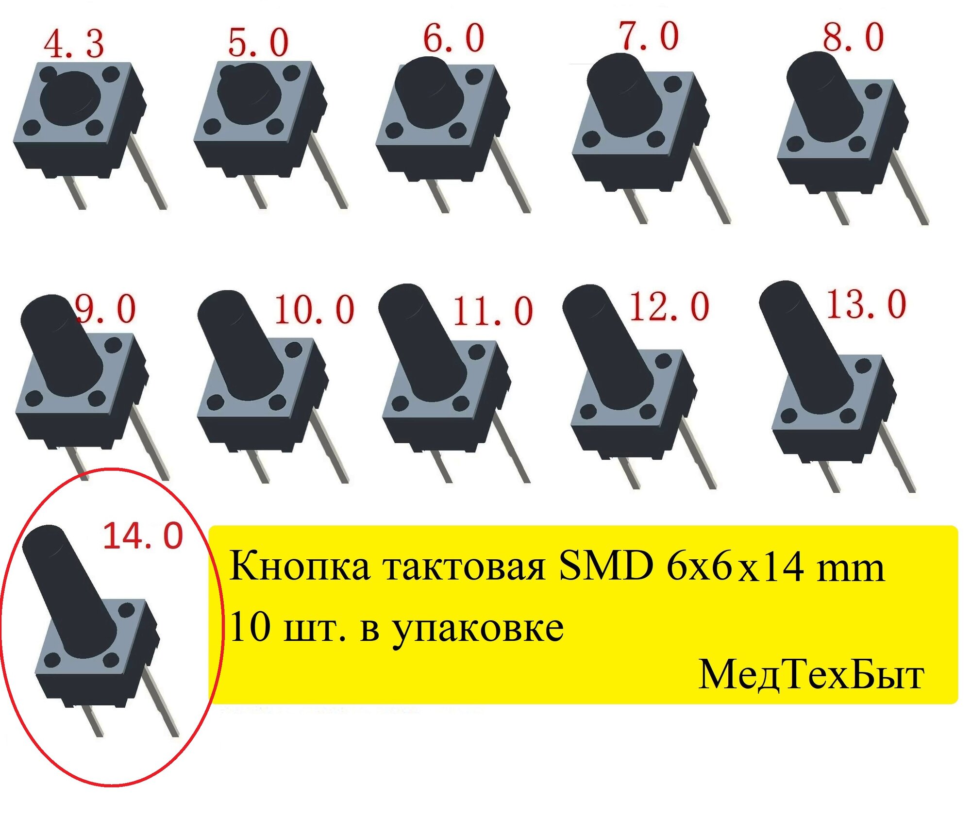 Тактовая кнопка STMicroelectronics, 6х6х14 мм, 2 контакта (2 pin), 10 шт./уп