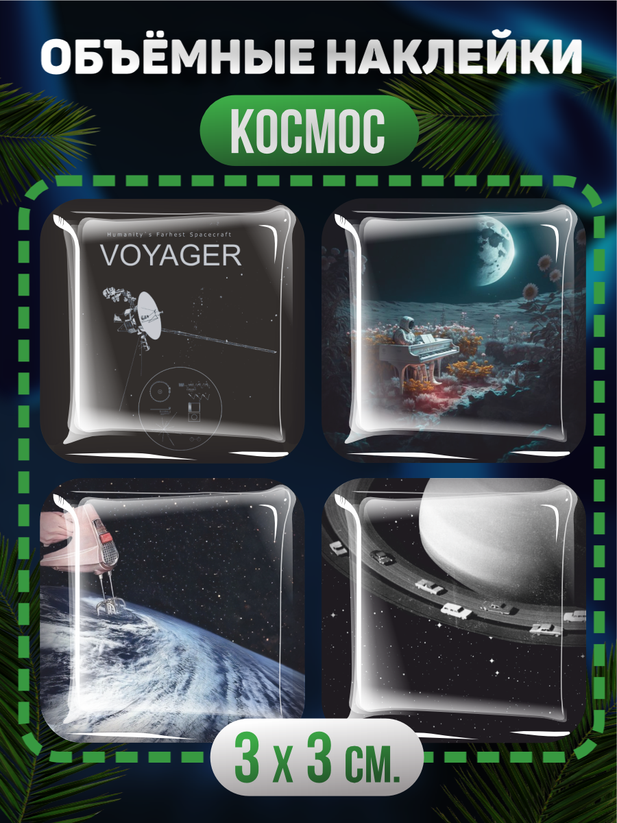 Наклейки на телефон 3D стикеры Космос