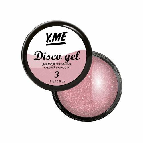 Y.ME Светоотражающий, моделирующий гель Disco Gel 03 (бежево-розовый),15 г, пастельного оттенка со светоотражающими частицами для маникюра и педикюра, наращивания и укрепления ногтей