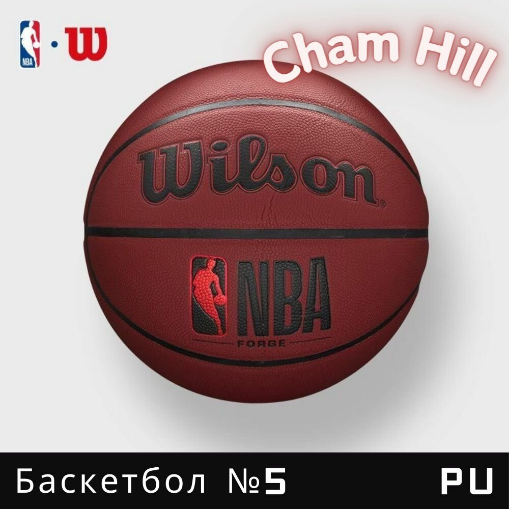 Мяч баскетбольный Wilson NBA FORGE RED, WTB8201IB05CN, размер 5