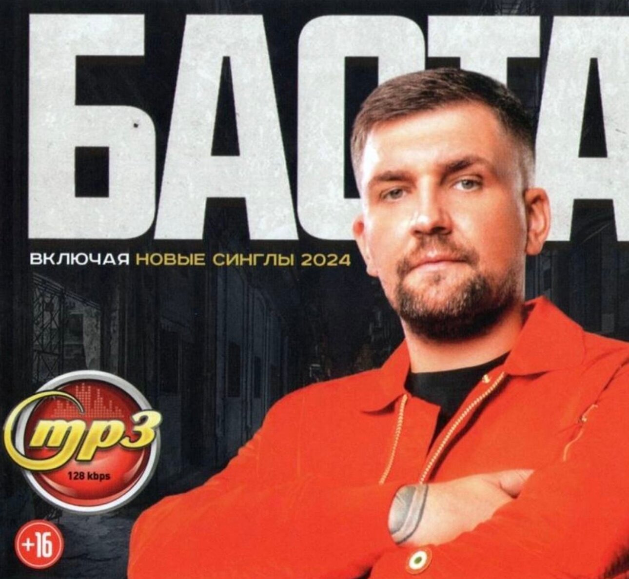 Диск МП3 с музыкой Баста. Включая новые синглы 2024 года.