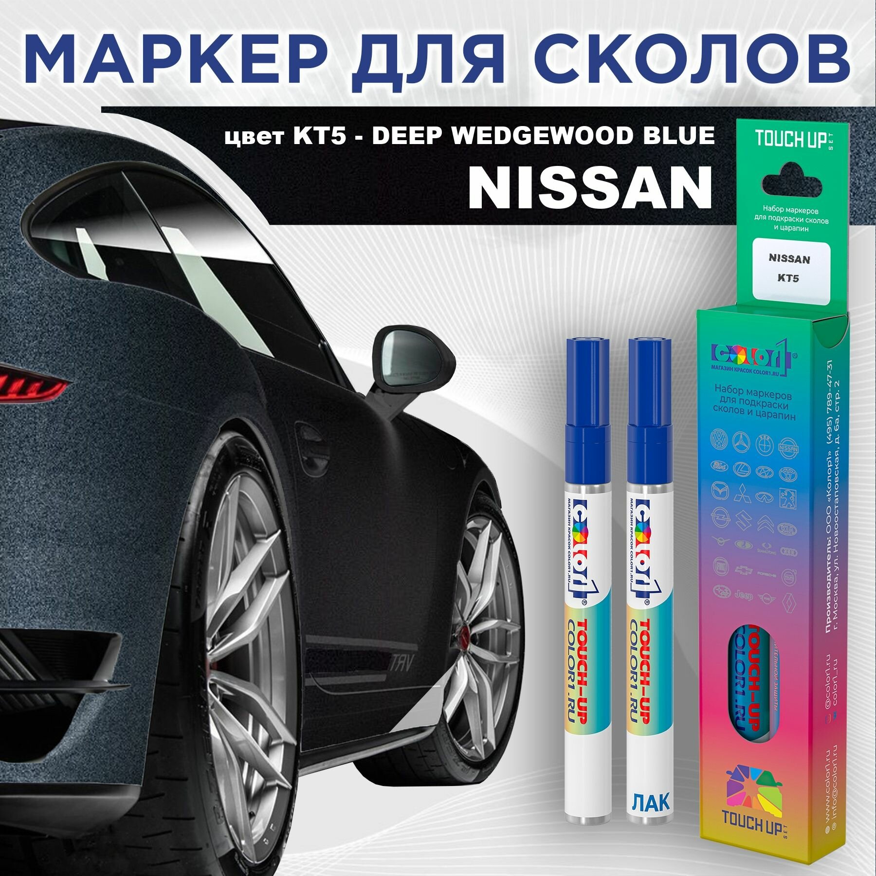 Маркер с краской COLOR1 для NISSAN - DEEP WEDGEWOOD BLUE, цвет KT5
