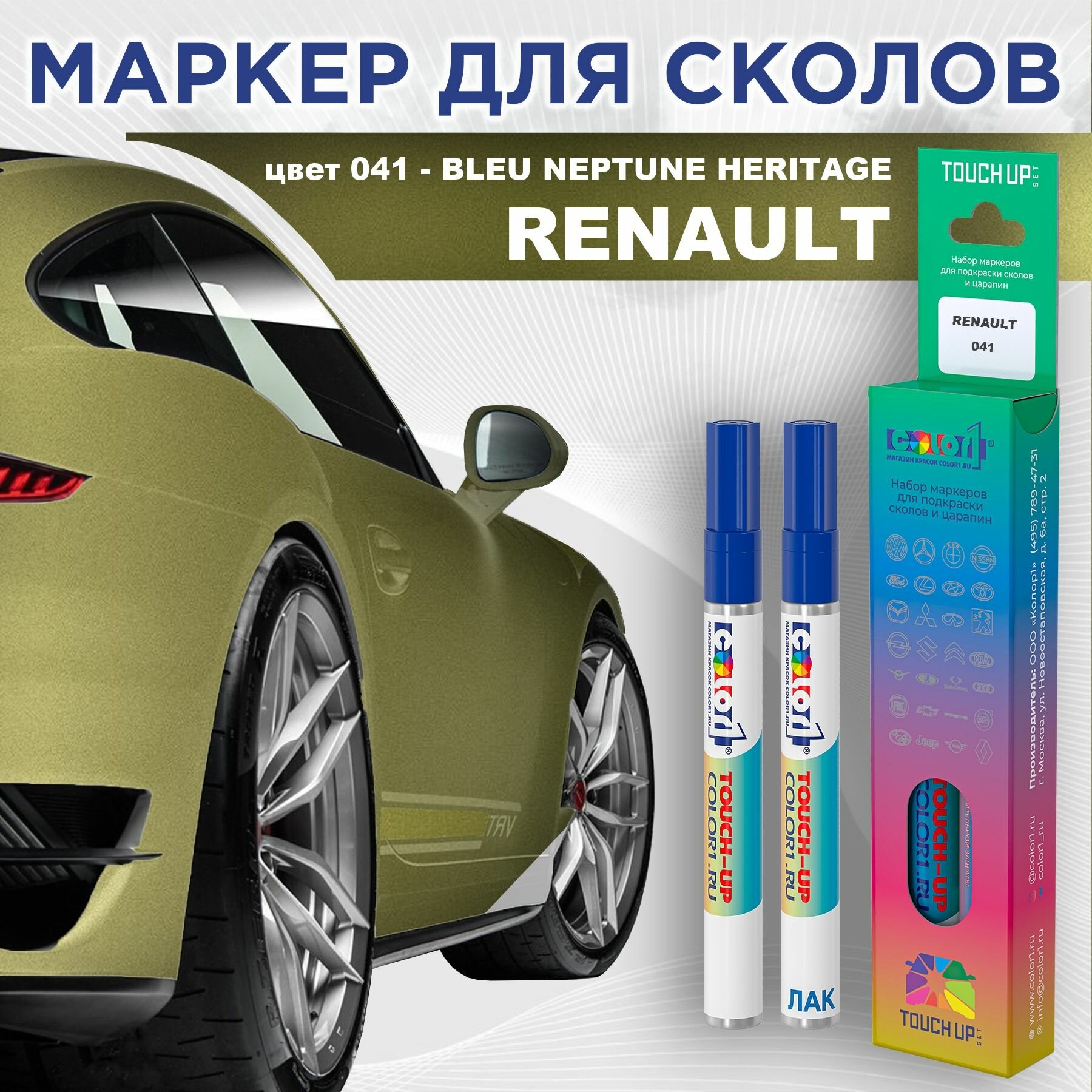 Маркер с краской COLOR1 для RENAULT - BLEU NEPTUNE HERITAGE, цвет 041