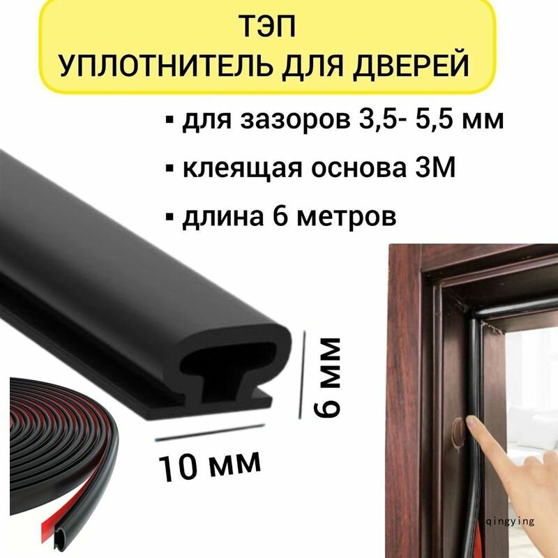 Самоклеющийся уплотнитель для окон и дверей