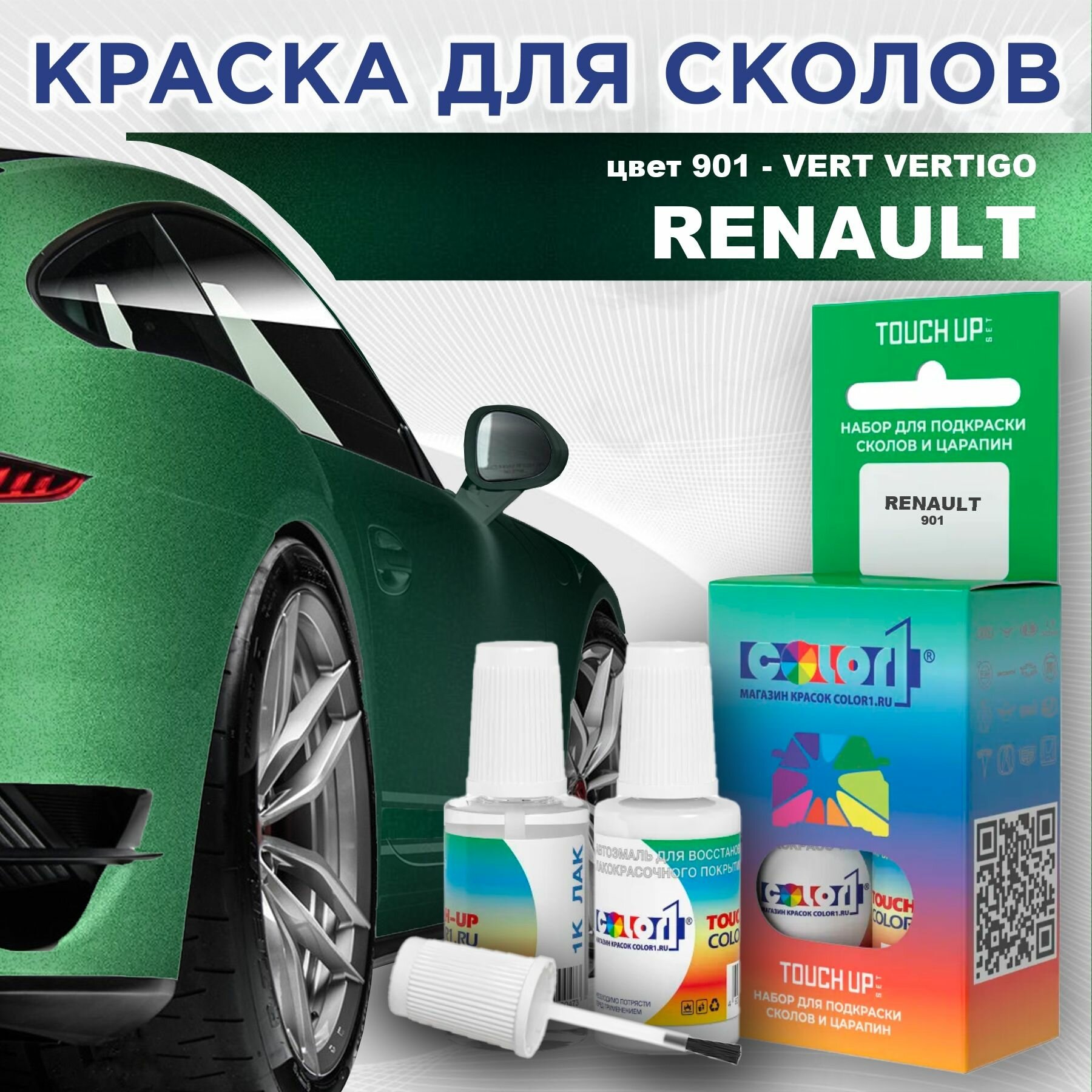 Краска для сколов во флаконе с кисточкой COLOR1 для RENAULT - VERT VERTIGO, цвет 901