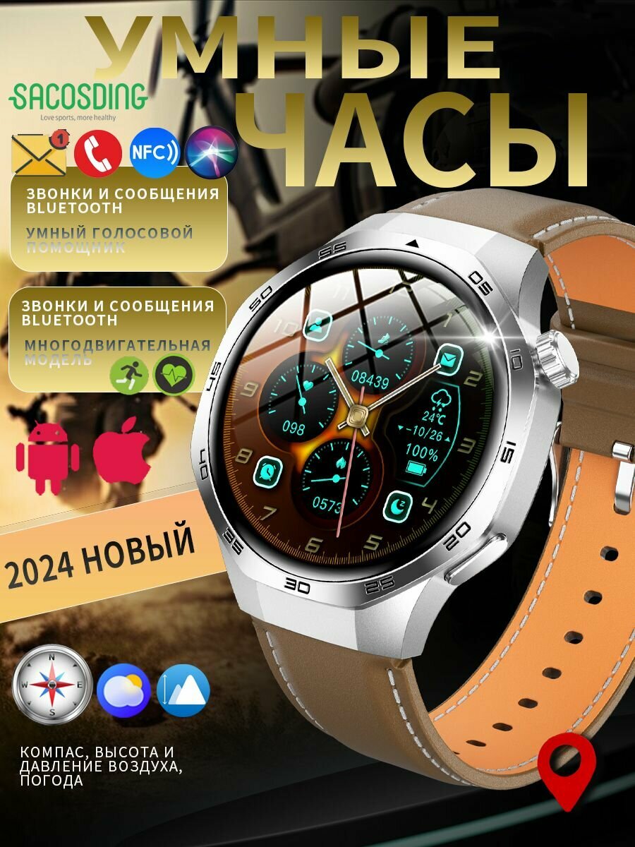 Умные часы с GPS - трекером, с Bluetooth - телефонами, высотой и атмосферным давлением, компасом и погодными функциями