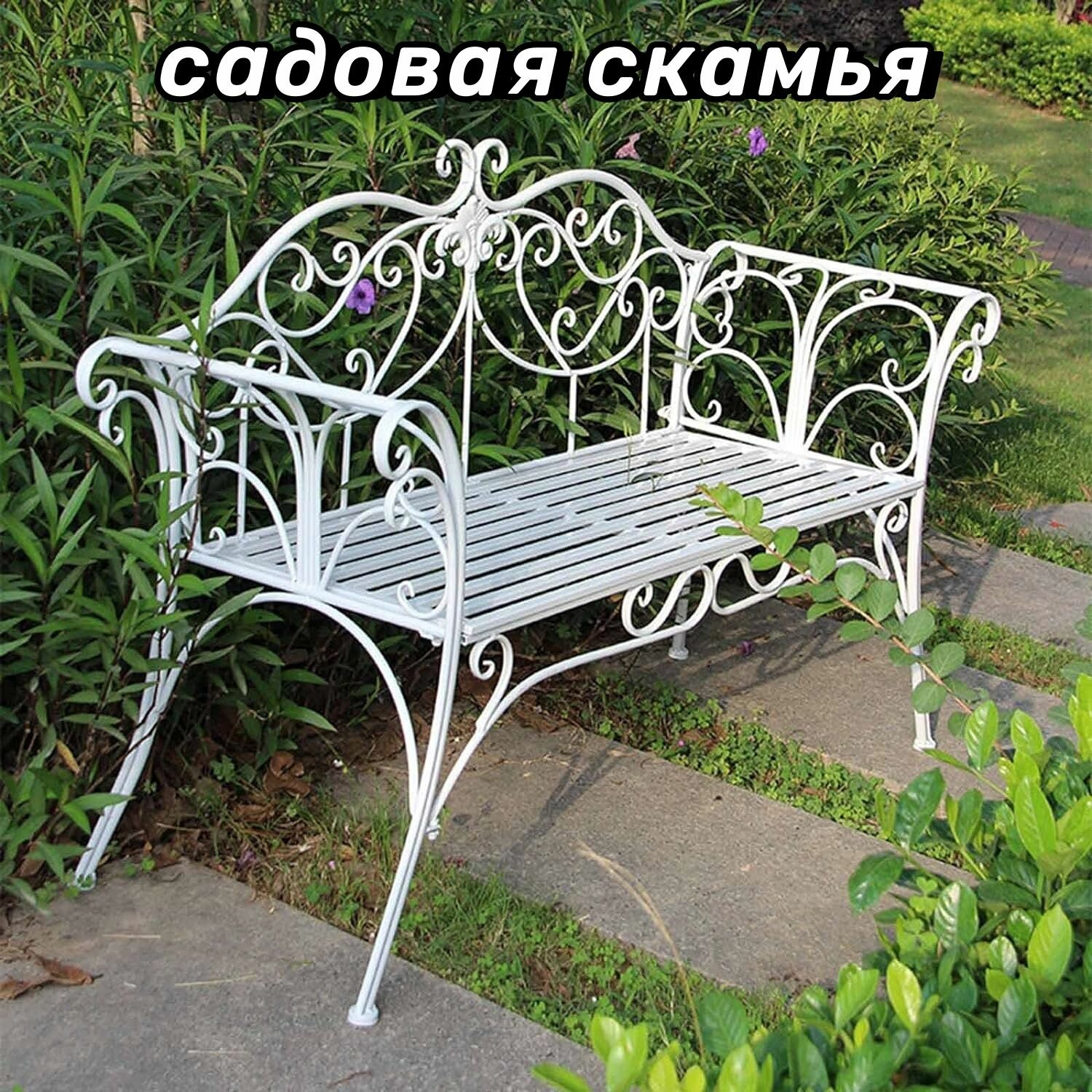 Скамья