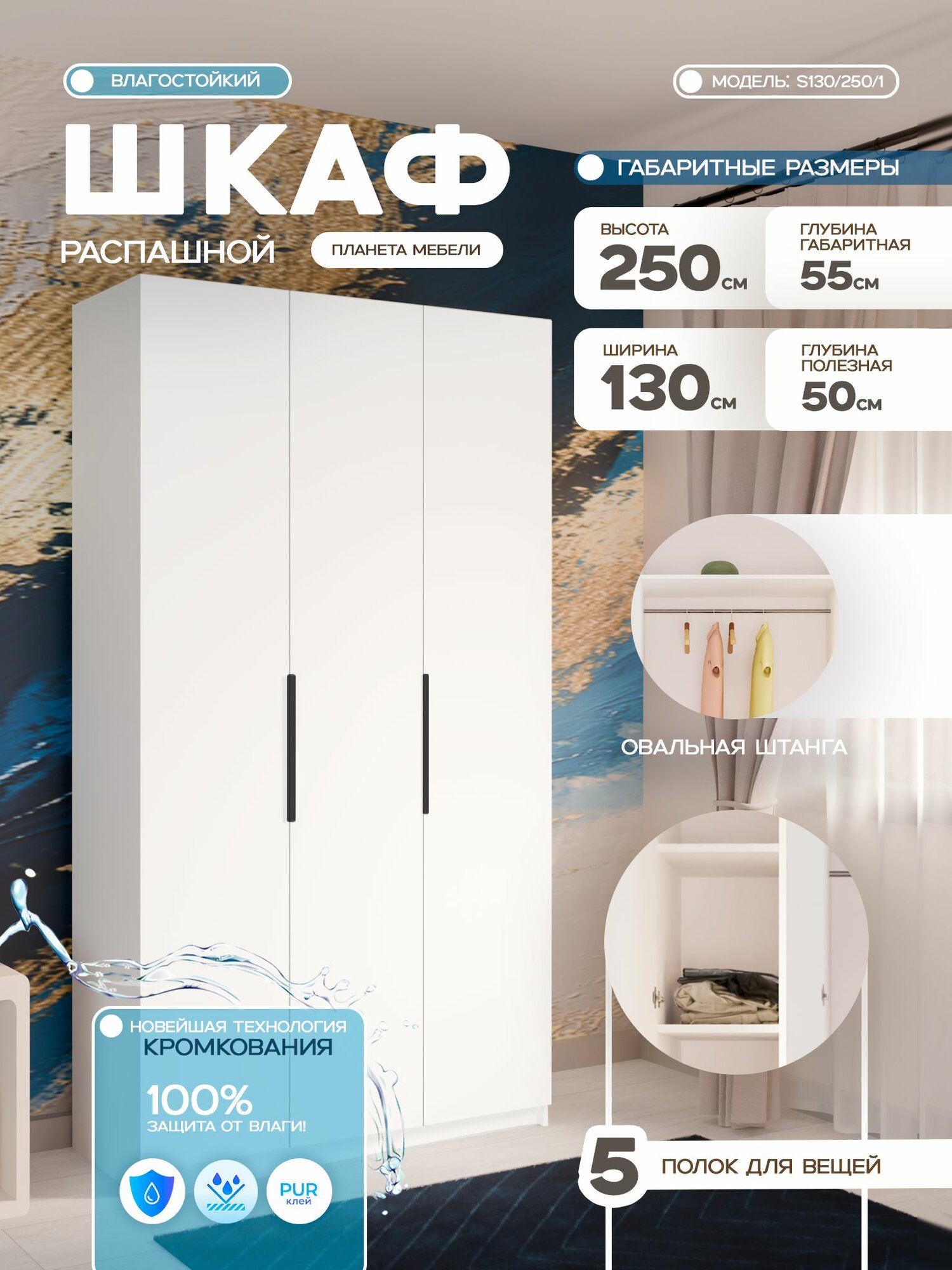 Шкаф распашной влагостокий белого цвета трехдверный (130x55x250 см) для прихожей, спальни, зала, гостиной. s130/250/1