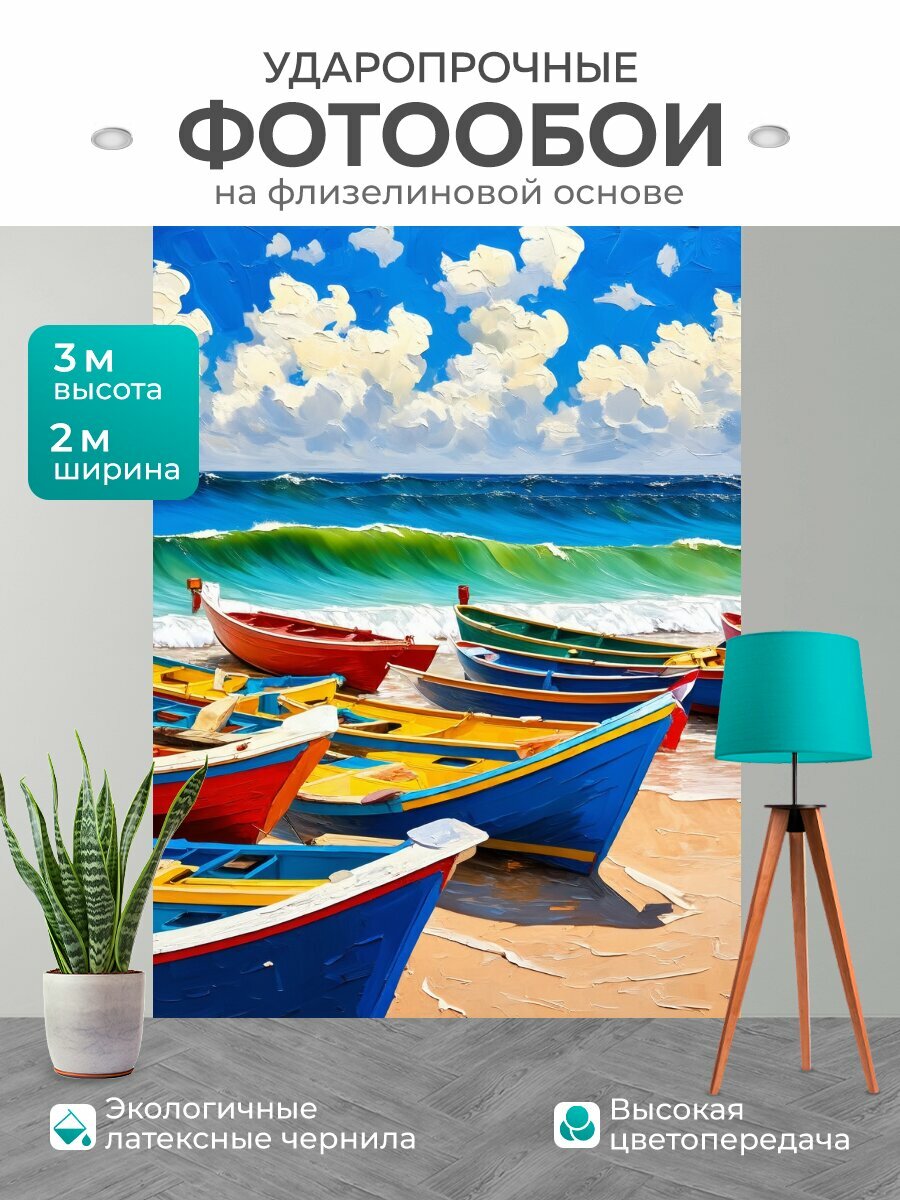 Фотообои моющиеся ударопрочные "Прованс, на которых изображены разбросанные цветные лодки на берегу моря, создающие яркие акценты на фоне морских" 200x300 см. флизелиновые на стену