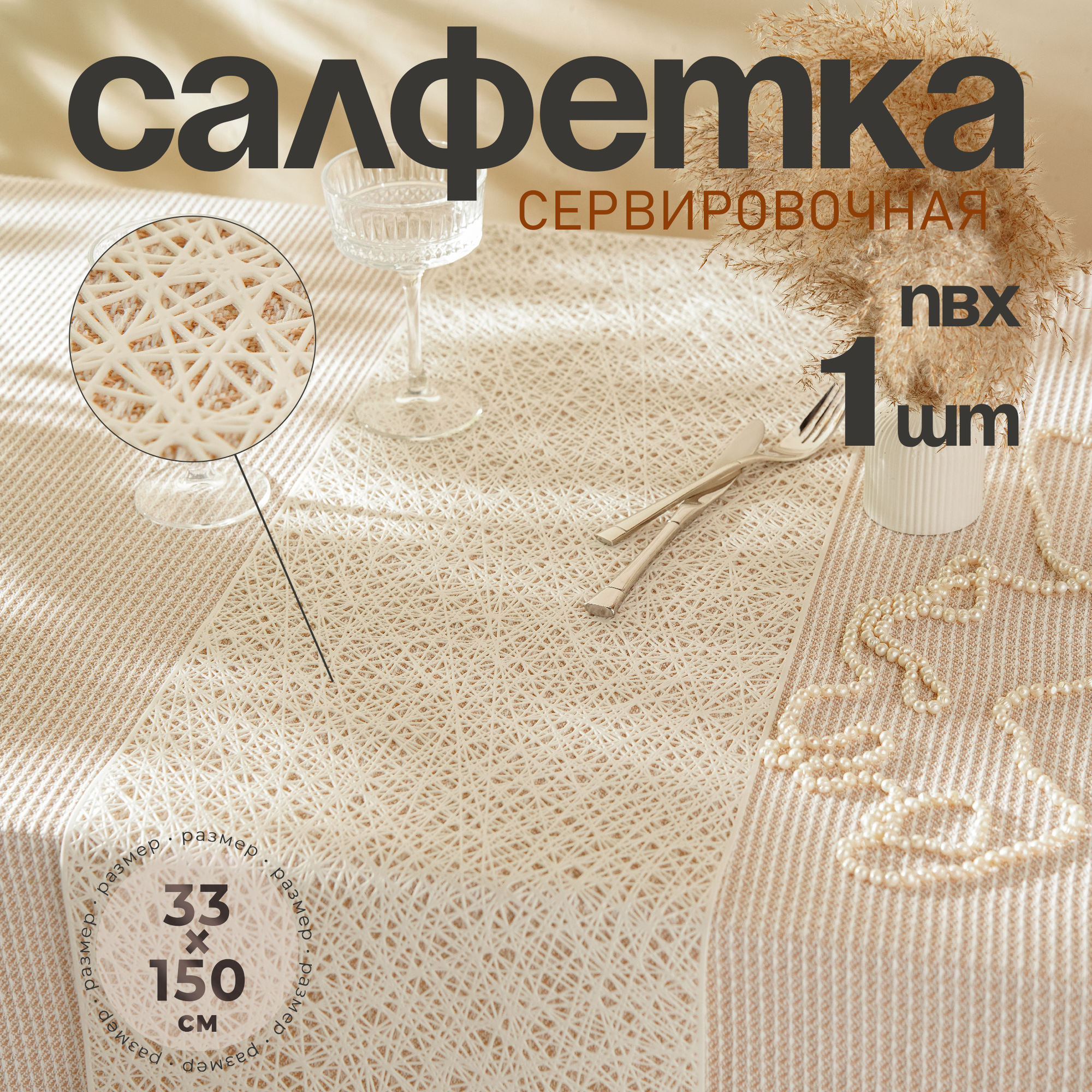 Дорожка сервировочная на стол, декоративная "Паутинка" 150х33 см Доляна, белый