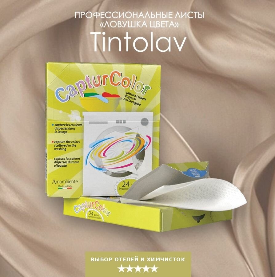 Профессиональные листы для стирки Ловушка цвета Captur Color 24шт