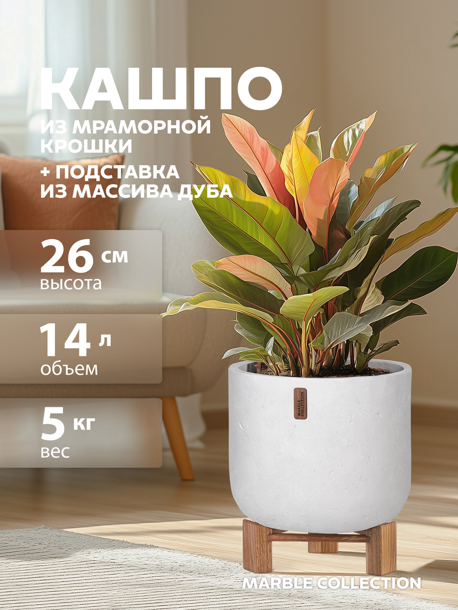 Кашпо напольное на ножках 14 л