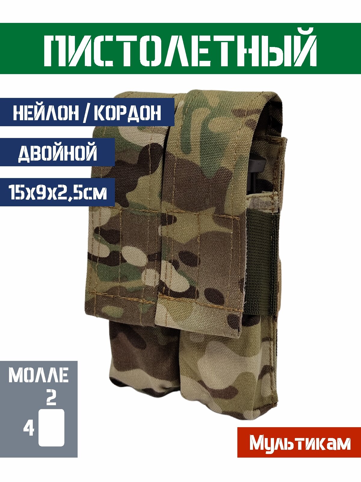 Подсумок пистолетный двойной универсальный Bastion Цвет Мультикам