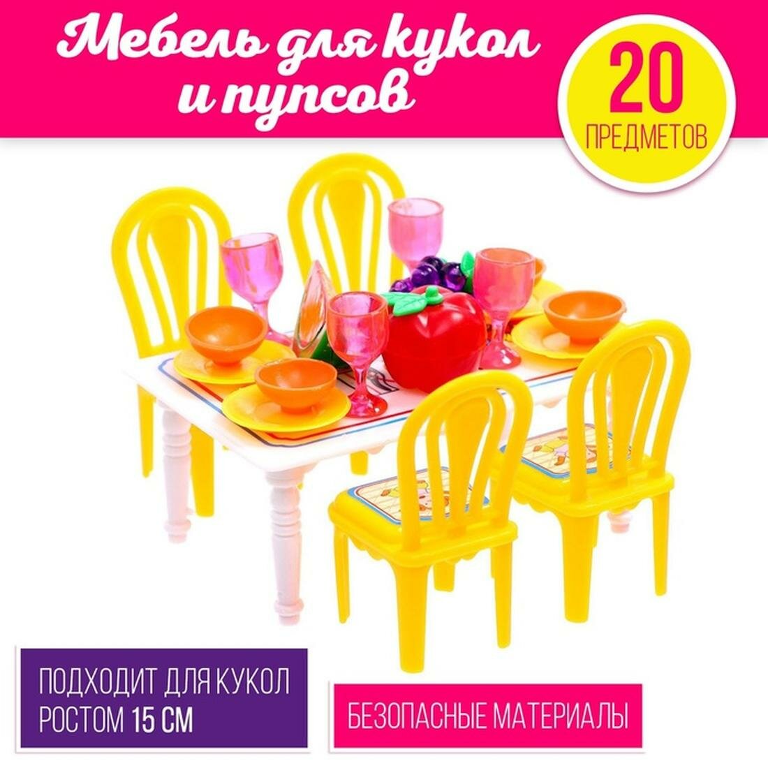Мебель для кукол ЛАС играс "Мечта", пластик, для кукол до 15 см