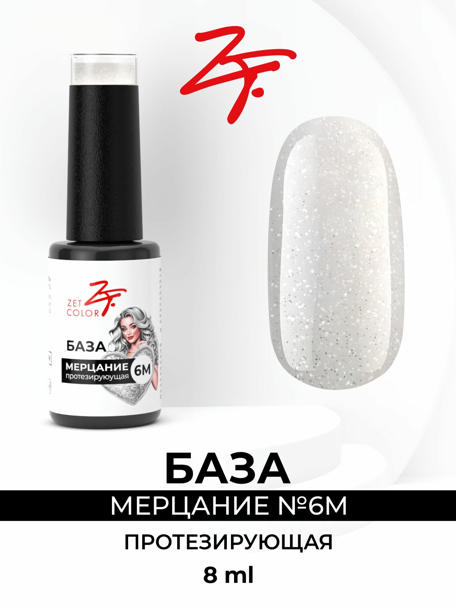 База "Протезирующая" коллекция Мерцание